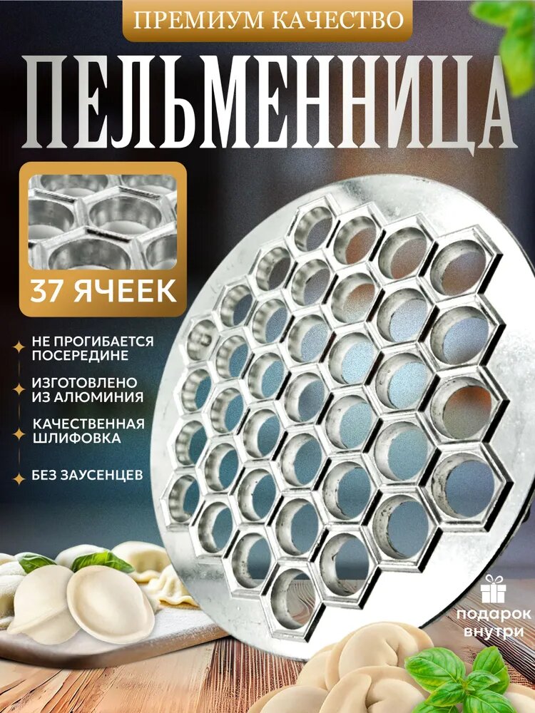 Форма для пельменей 1 шт