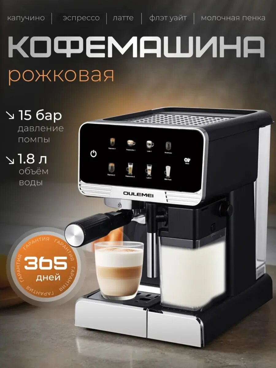 Кофемашина рожковая OULEMEI "OLM-KFB002", с автоматическим капучинатором