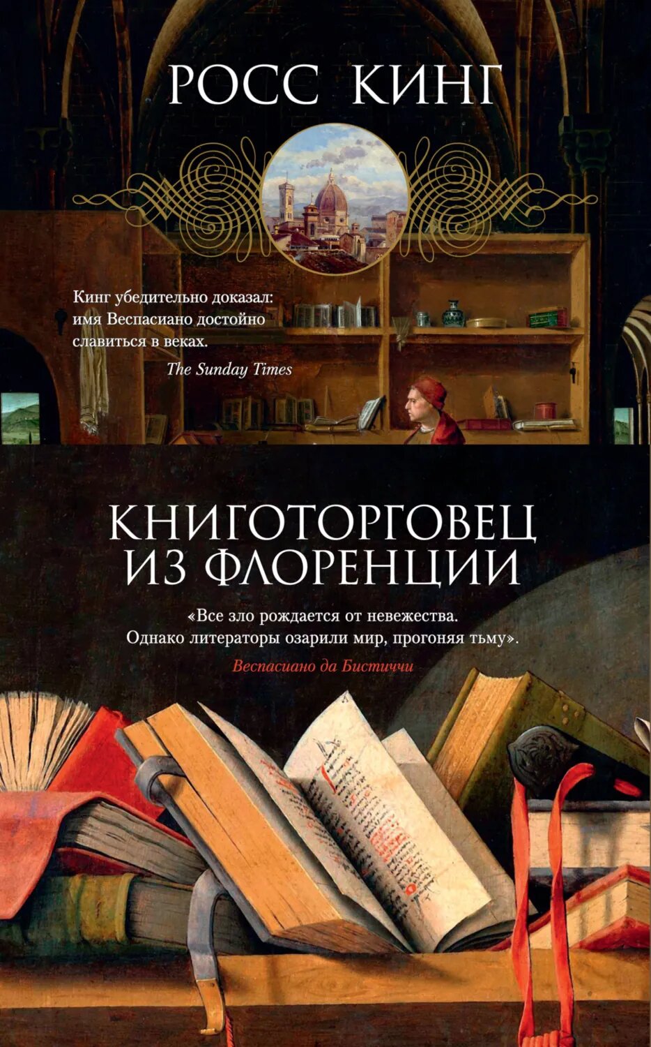 Книготорговец из Флоренции [Цифровая книга]