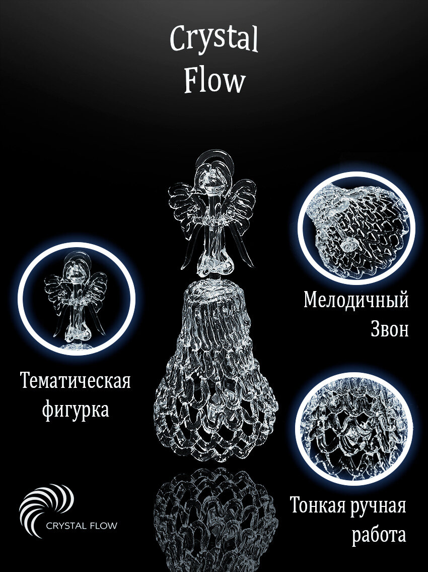 Мини Хрустальный Колокольчик "Ангел"