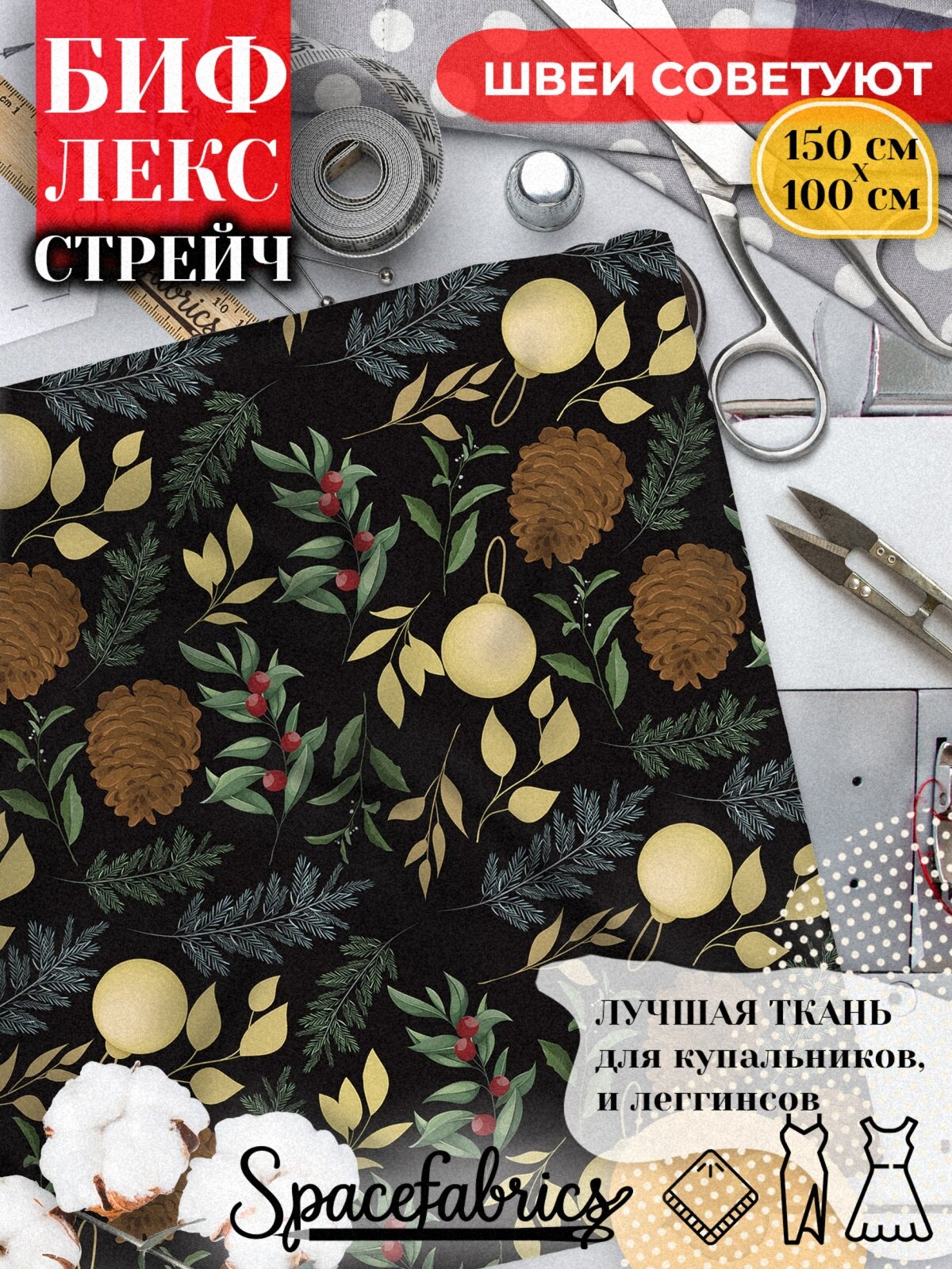 Бифлекс ткань для шитья и рукоделия, 240 г/м2, отрез 150х100 см, трикотажная стрейч ткань с принтом