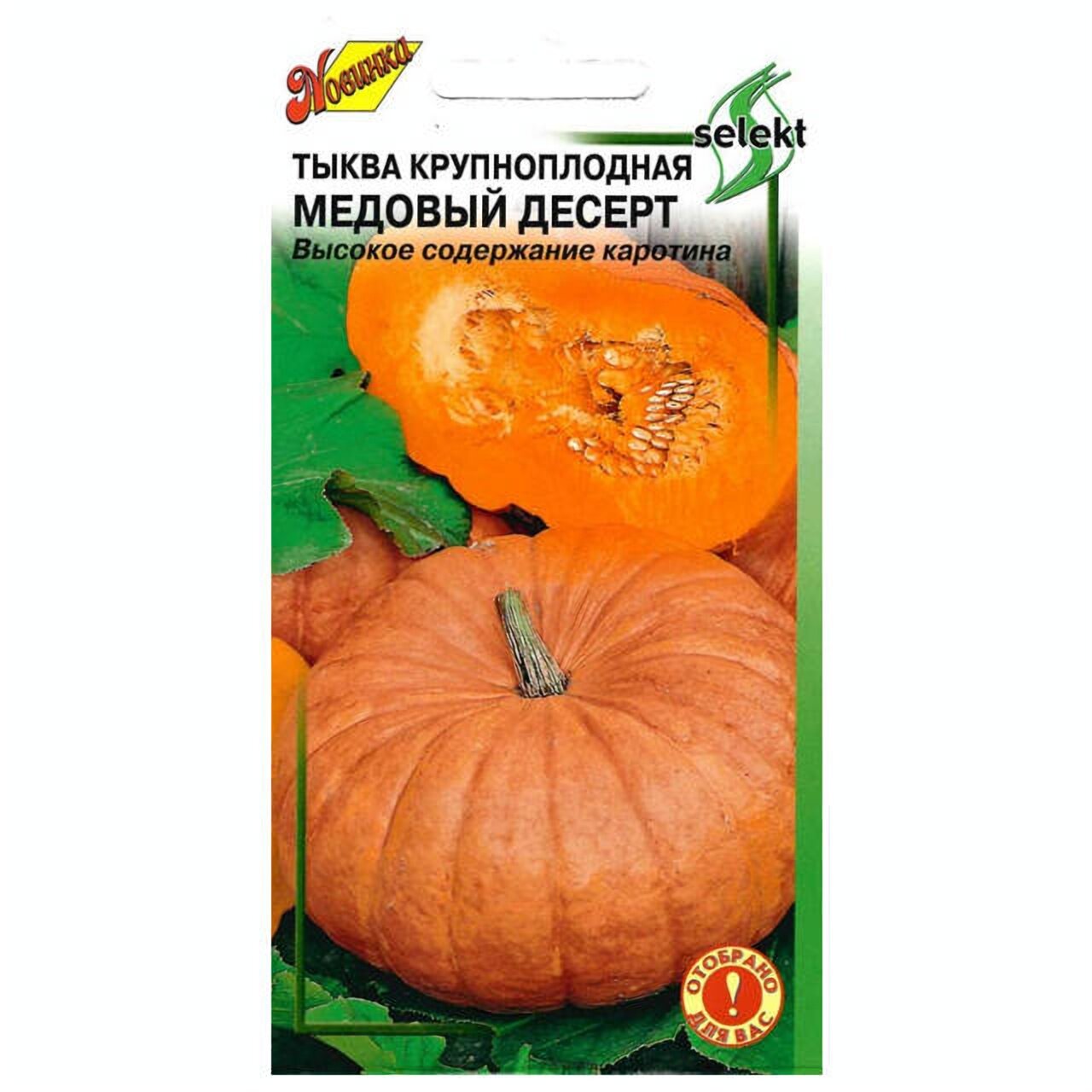 Семена тыква Медовый десерт ДОМ семян 2г, для дачи, сада, огорода и на рассаду