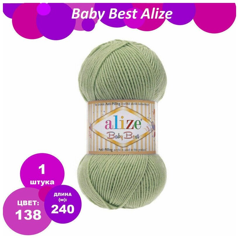 Пряжа для вязания Alize Baby Best (Беби Бест)/акрил 90%, бамбук 10% - 100г 240м/Пряжа Беби Бест Ализе 138 оливковый - 1 штука