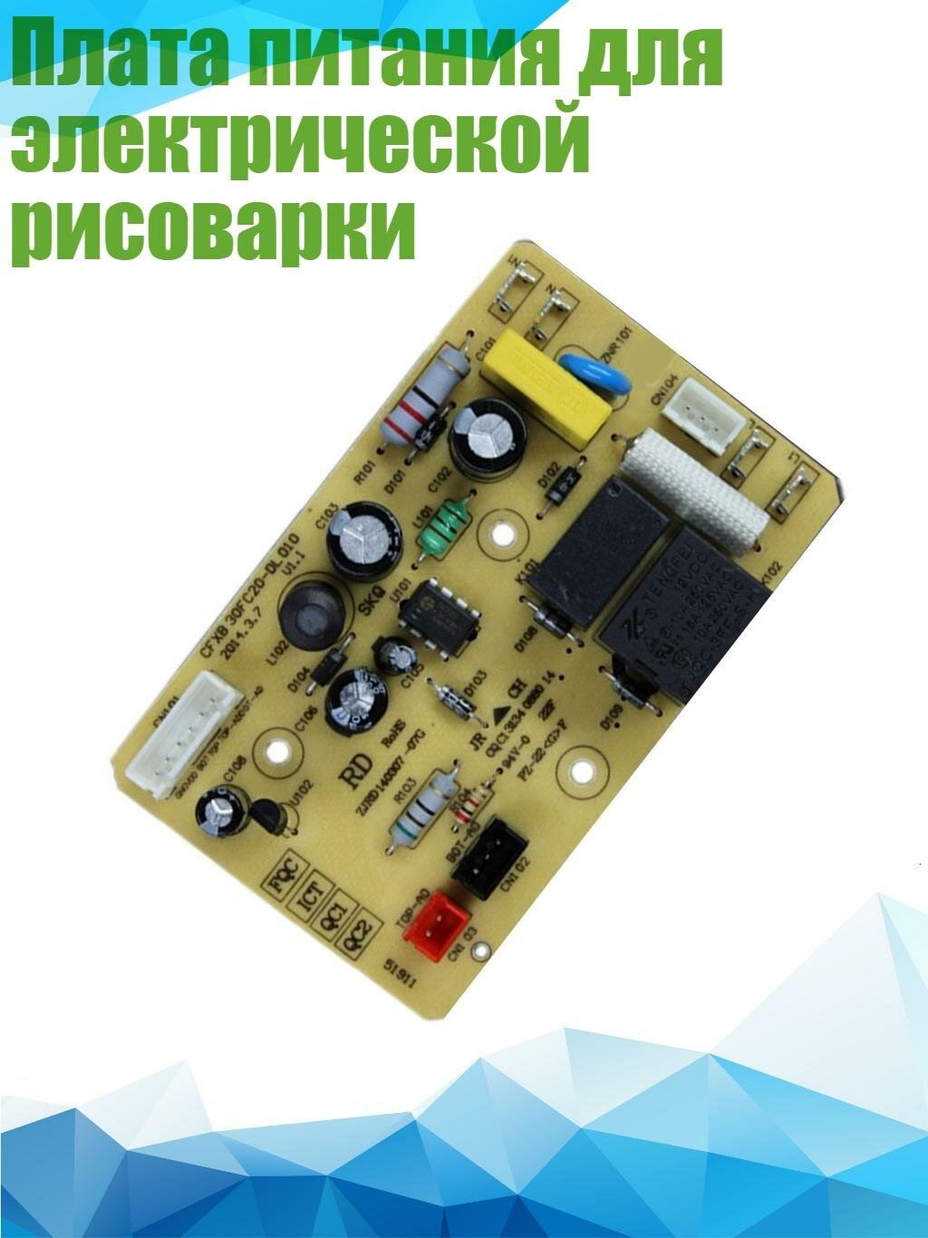 Плата питания для электрической рисоварки