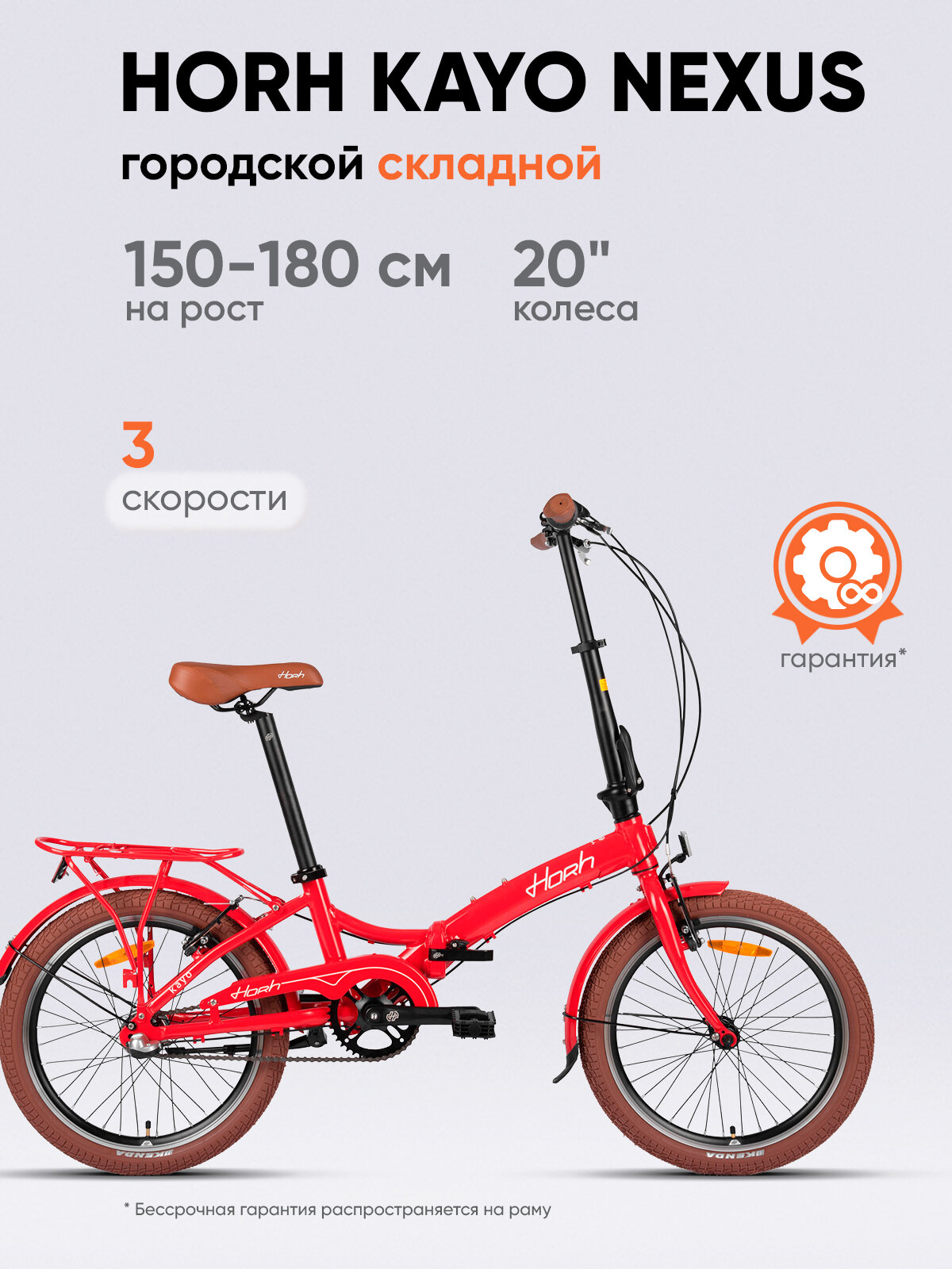Велосипед HORH KAYO NEXUS 3SP VB 20", взрослый складной алюминиевый ригид, Red красный цвет, рама 20" рост 150-180 см