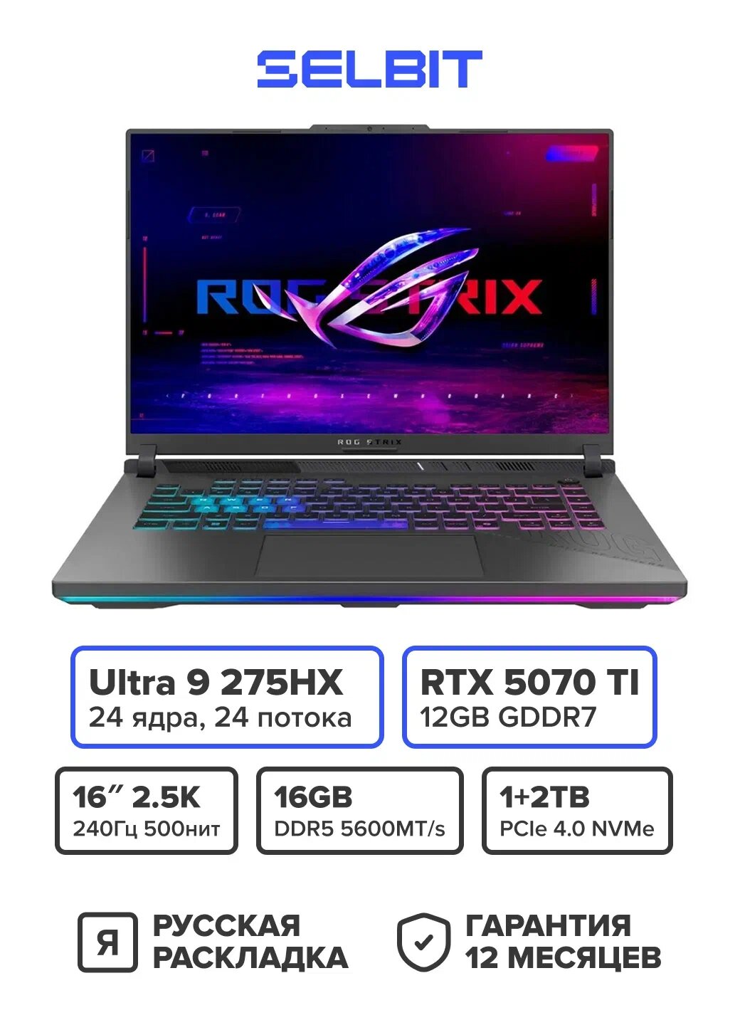 Игровой ноутбук ASUS Strix G16 2025, Ryzen 9 8940HX, RTX 5070Ti, RAM 16ГБ SSD 3ТБ, Русская раскладка, Черный