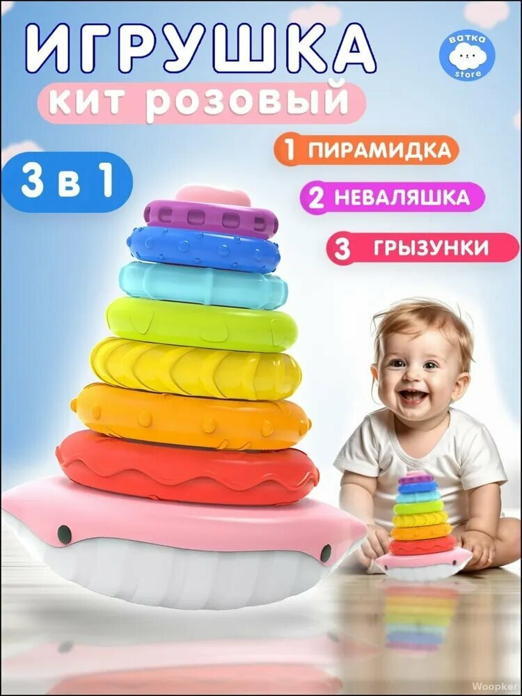 Пирамидка Woopker "3 в 1", развивающая, розовая, для малышей