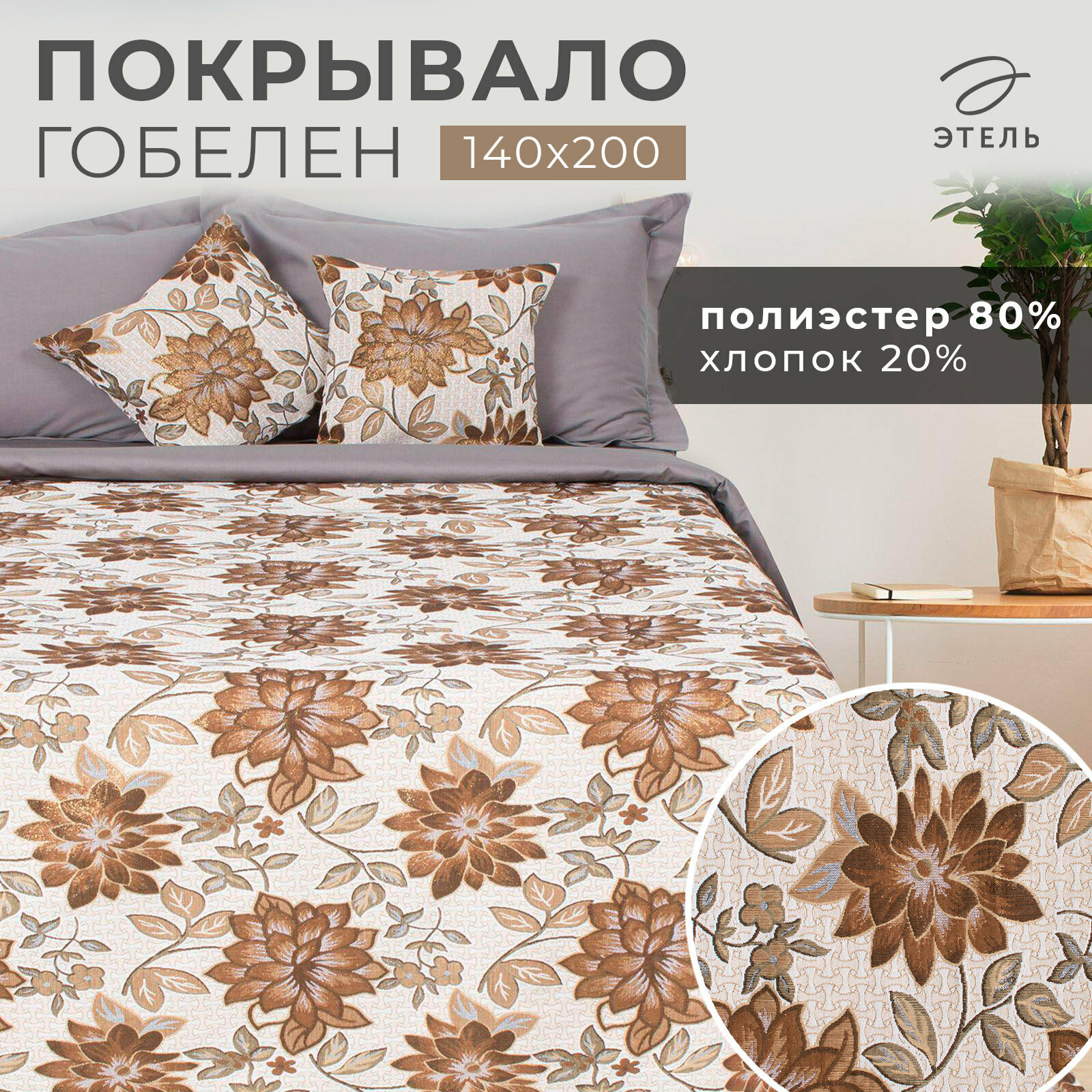 Покрывало гобеленовое Этель "Роскошь" размер 140×200 см, 450 г/м², цвет золотистый