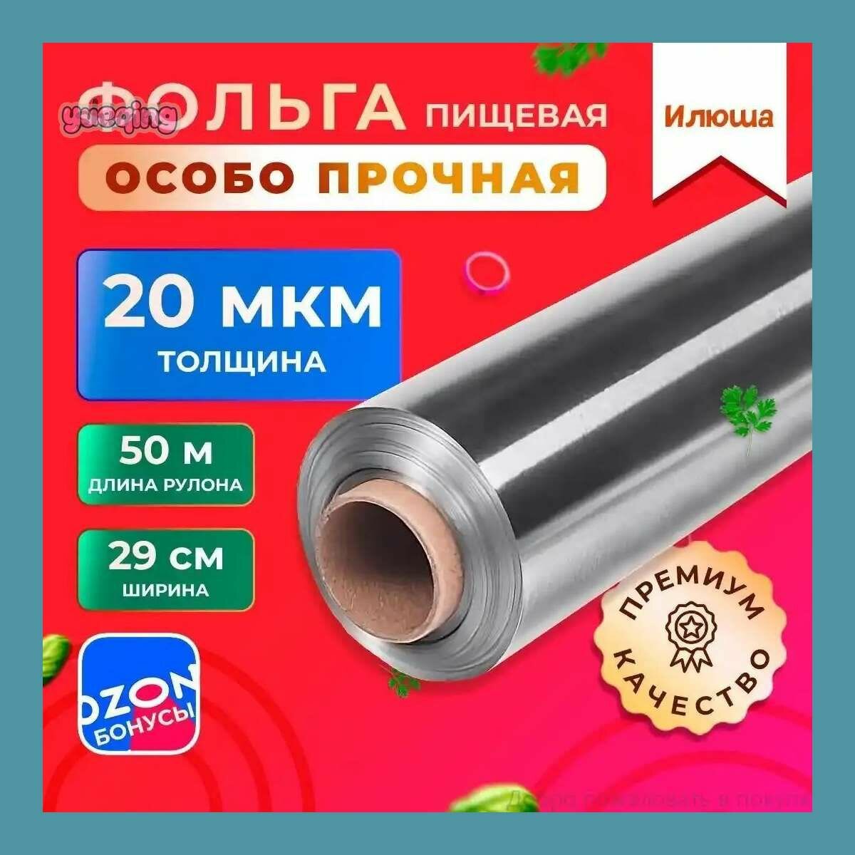 Фольга пищевая