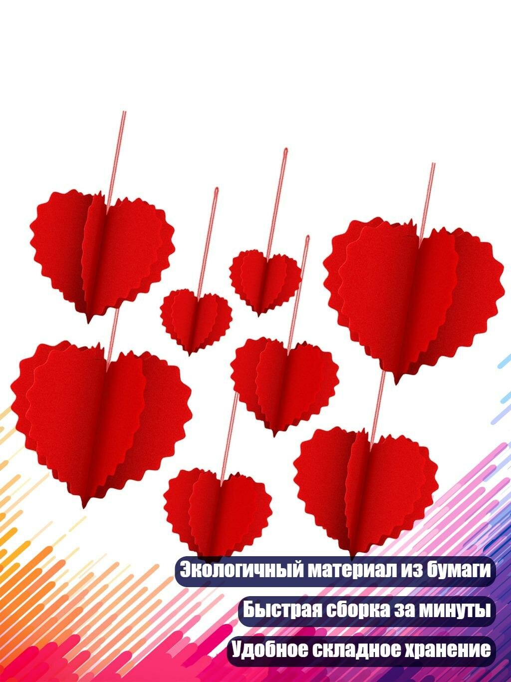 8 бумажных сердечек для праздника, красный