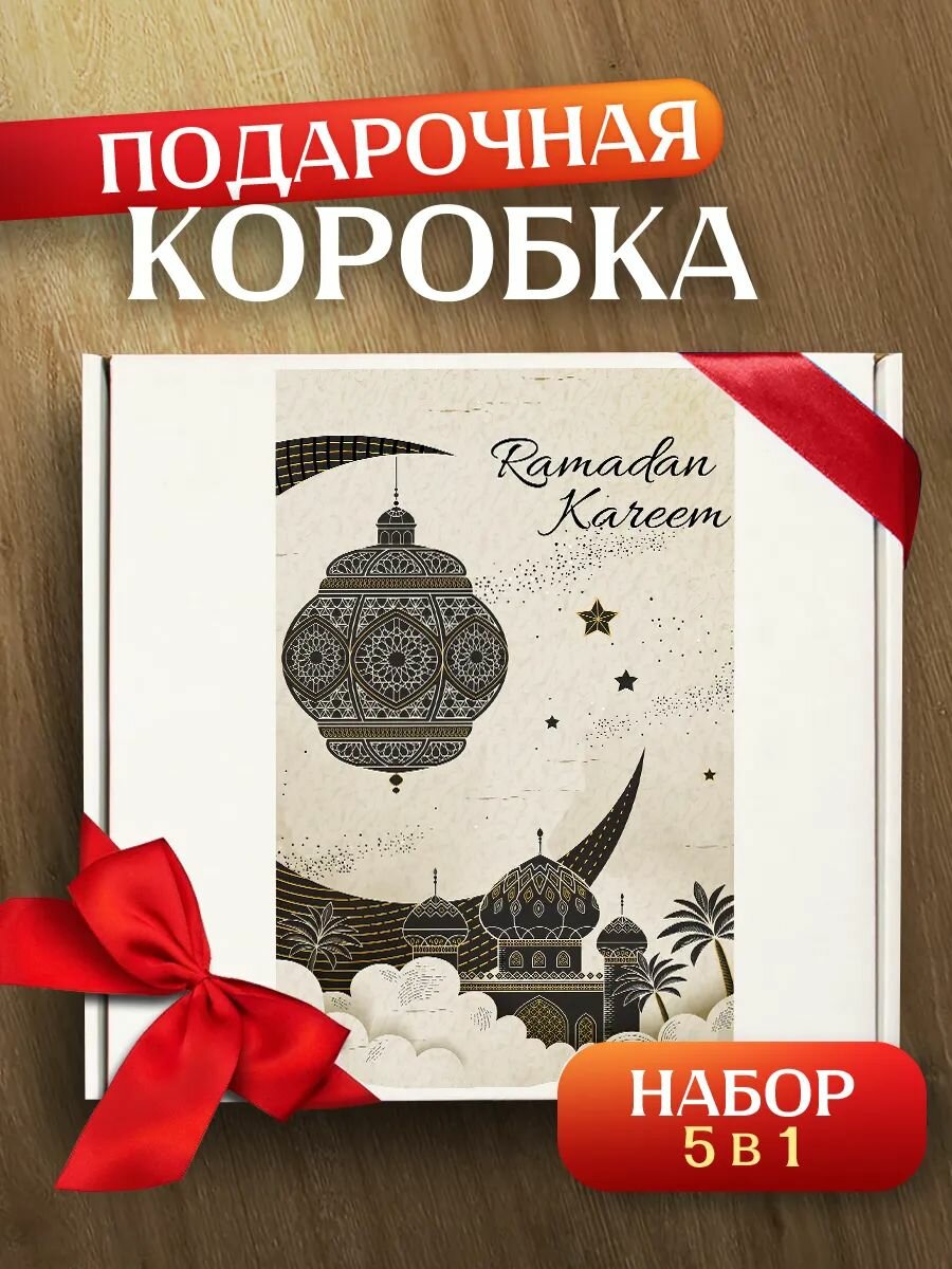 Коробка подарочная Рамадан