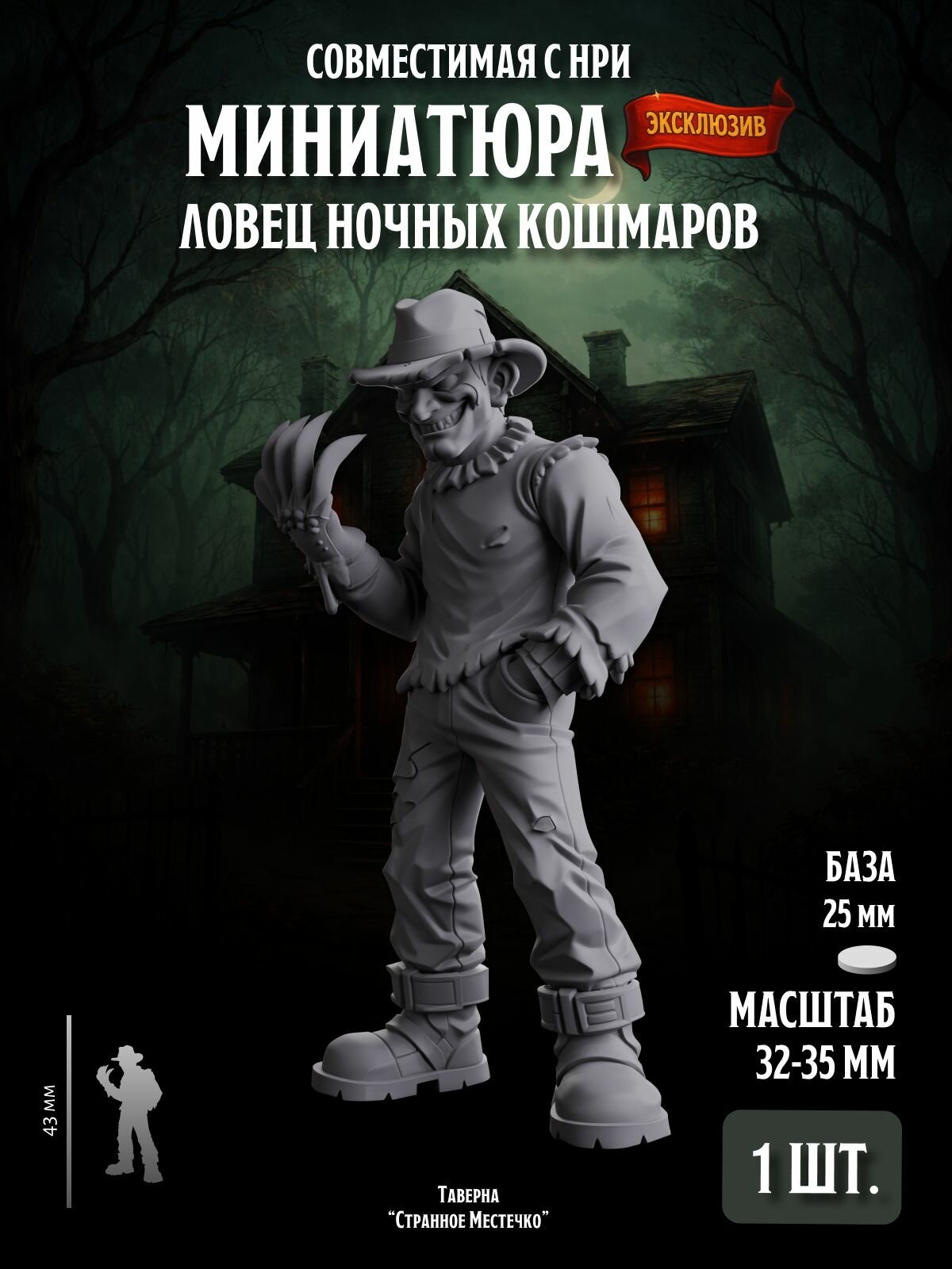 Миниатюра Ловец снов, Совместима с НРИ и ДнД, 1 шт