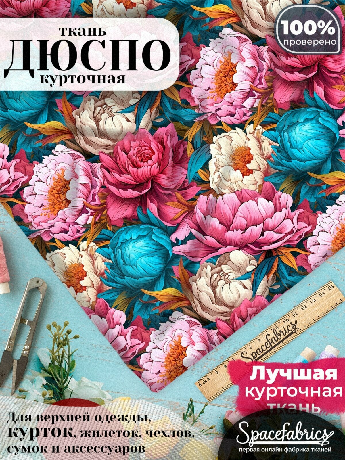Дюспо 240T WR PU Milky ткань для шитья, плащевая, курточная, отрез 147х100 см, рисунок, принт