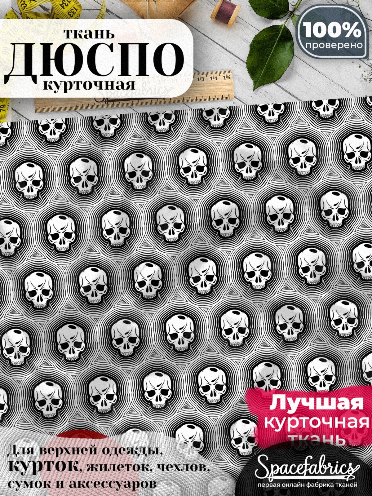 Ткань для шитья дюспо 240T WR PU Milky, курточная и плащевая, отрез 147х100 см, 85 г/м , принт, рисунок