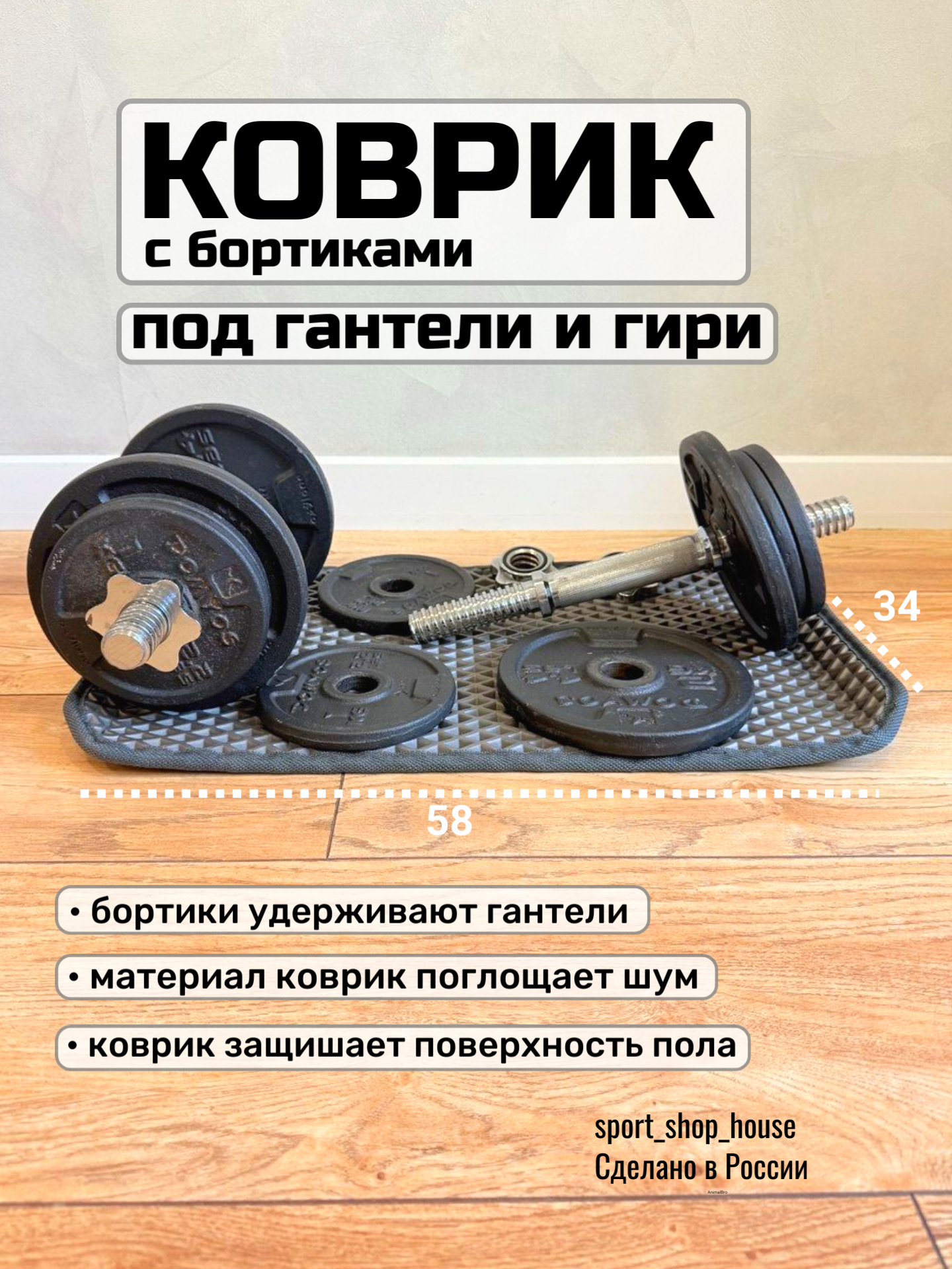 Коврик с бортиками под гантели и гири, 33х58 см, серый, толщина 1см.