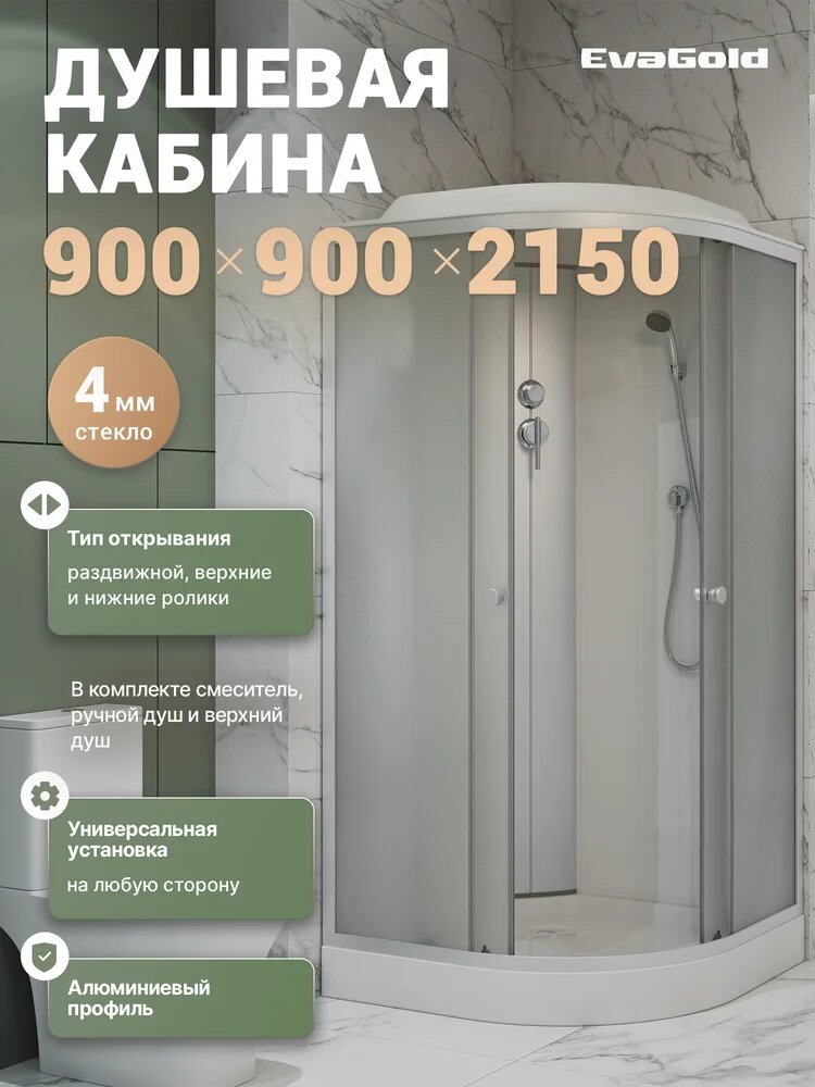 Душевая кабина EvaGold F901WS низкий поддон, стеклянная, 90x90, закрытая (с крышей), с матовым стеклом, без гидромассажа, с вентиляцией, с функцией тропический душ