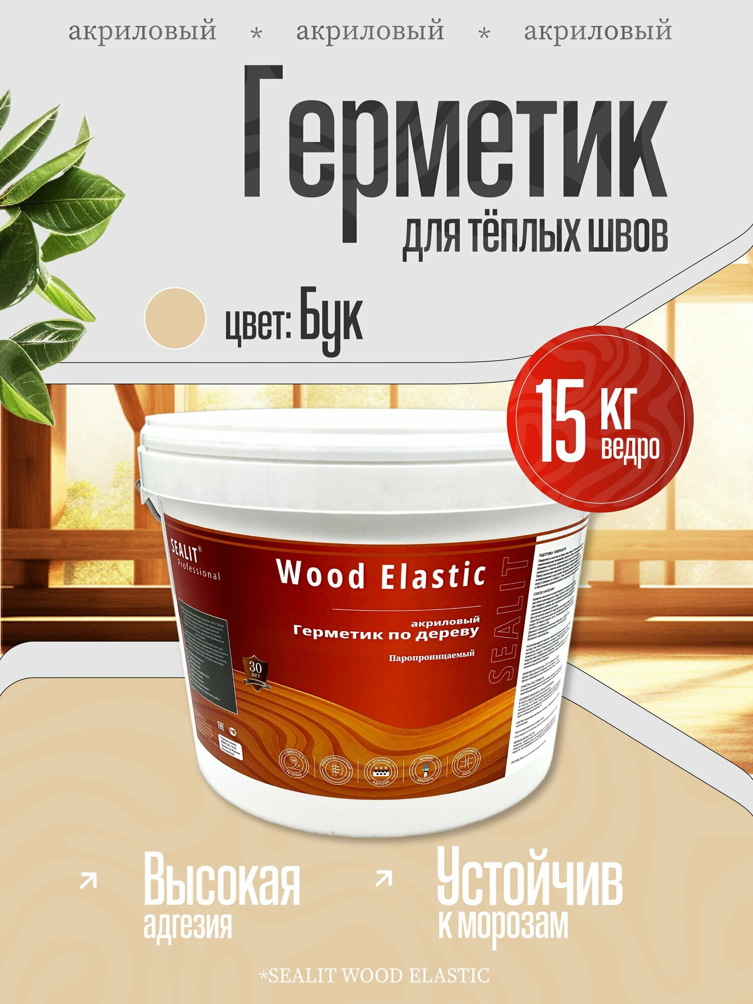 Герметик для дерева акриловый Sealit Wood Elastic, 15 кг, Бук