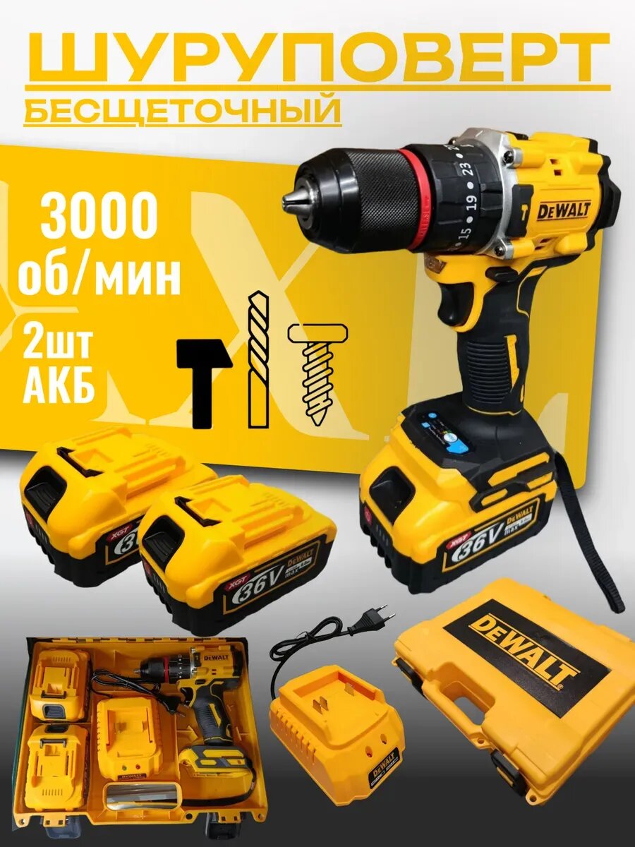 Шуруповерт аккумуляторный бесщеточный мощный 36V, дрель