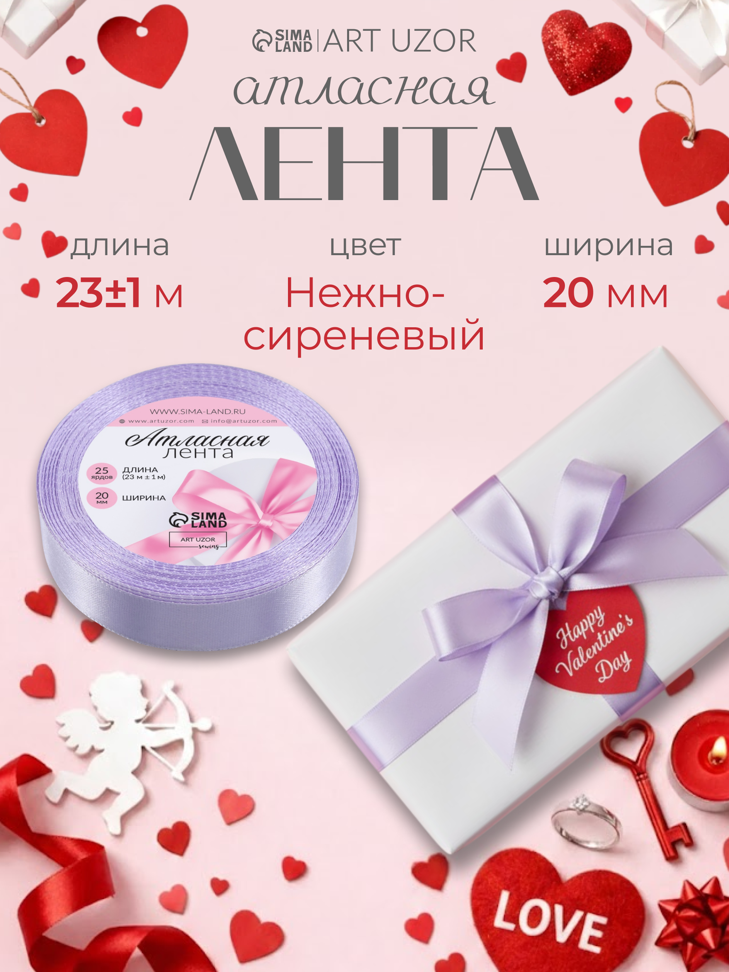 Атласная лента Арт Узор, 20 мм, 23 ± 1 м, нежно-сиреневая № 44
