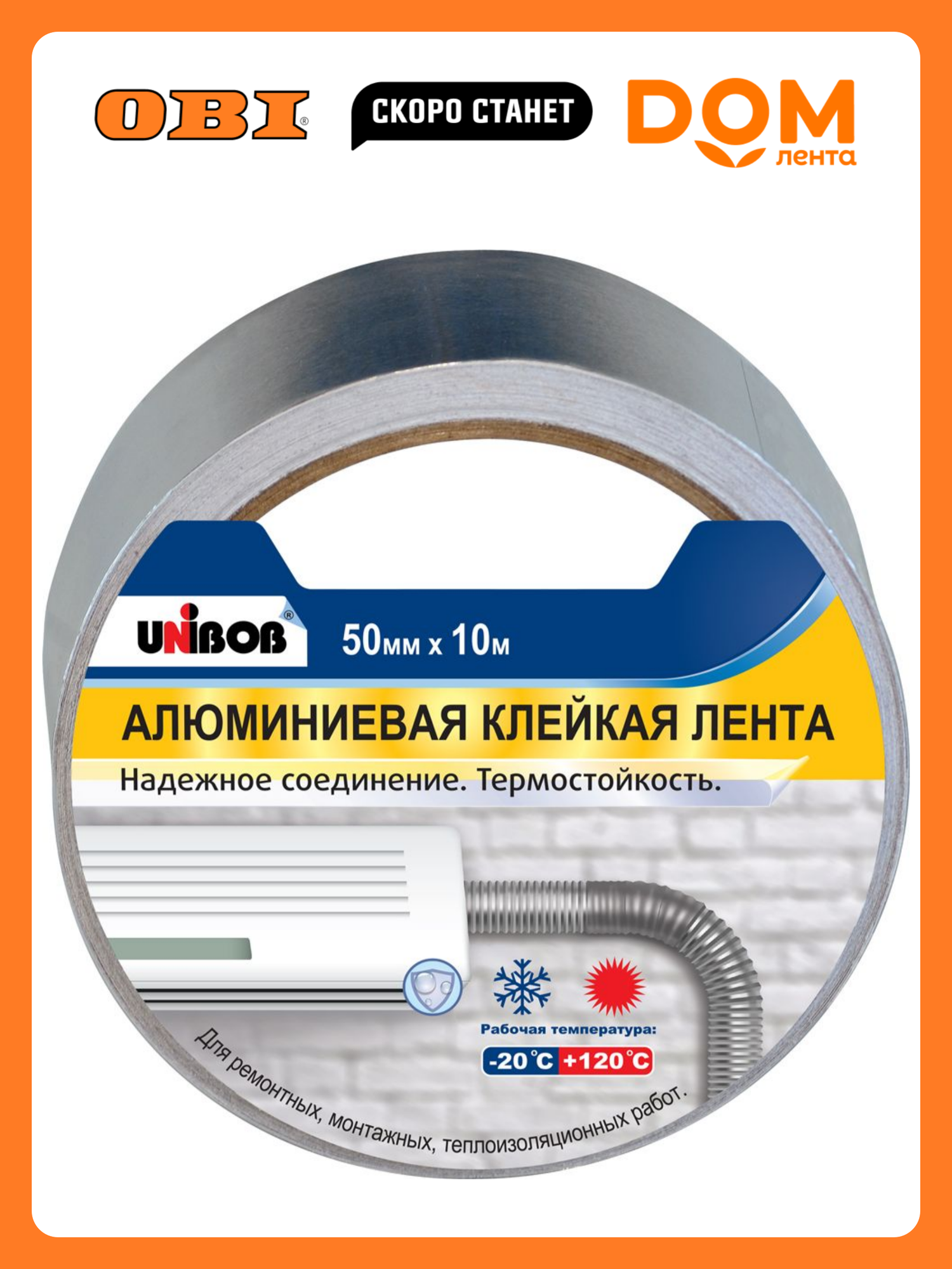 Лента клейкая UNIBOB, алюминиевая 50мм х 10м
