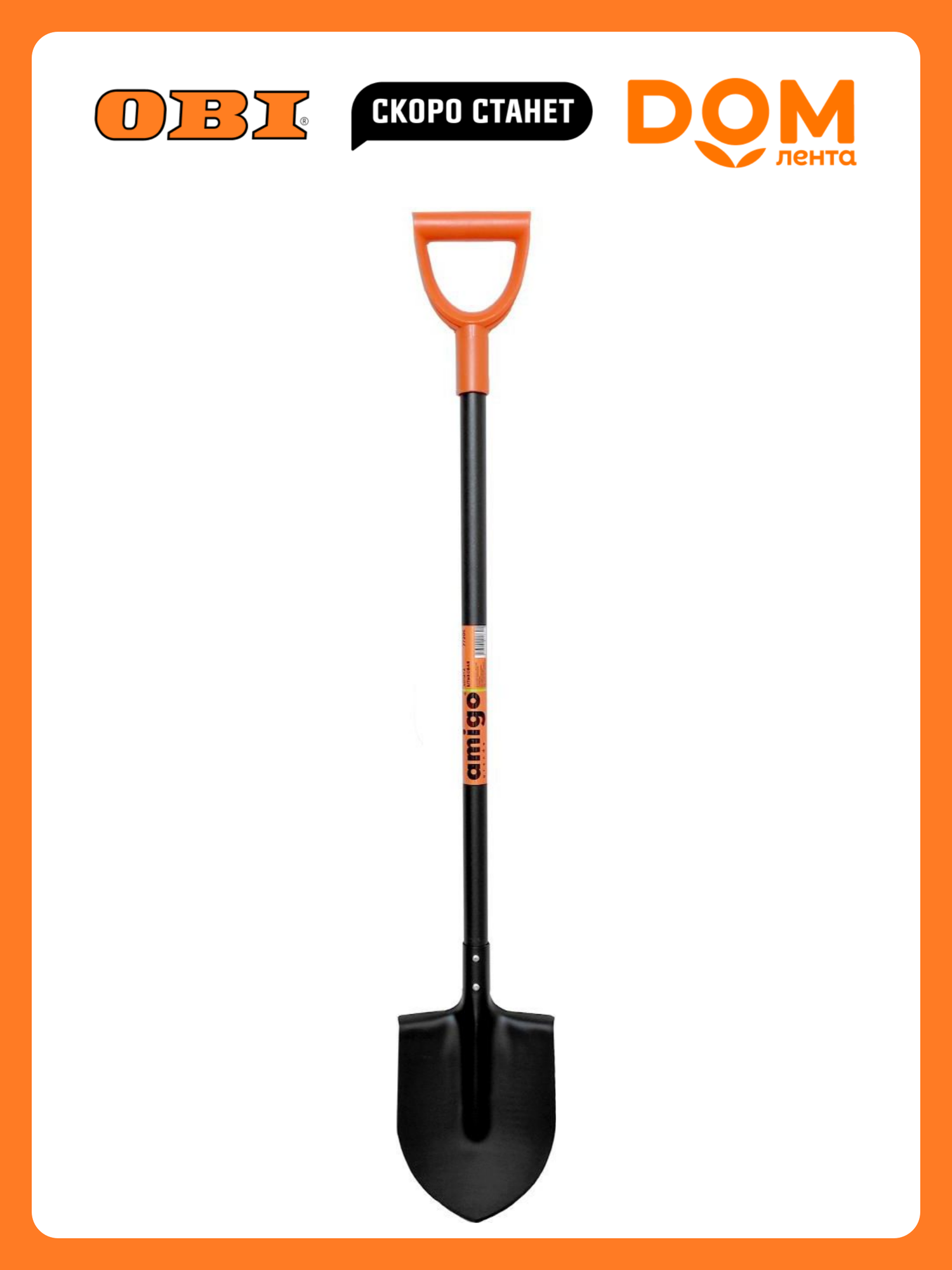 Лопата штыковая Pretul Amigo 77205, с черенком, закаленный ковш