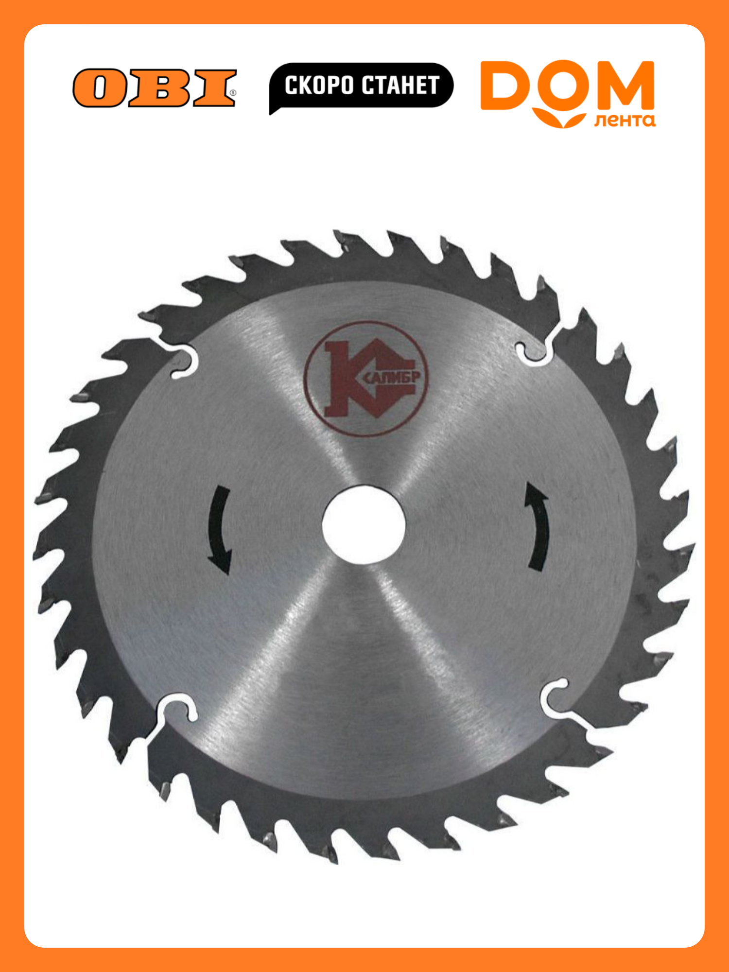 Диск отрезной калибр, для циркулярных пил, 160x20 мм, 36 зубьев