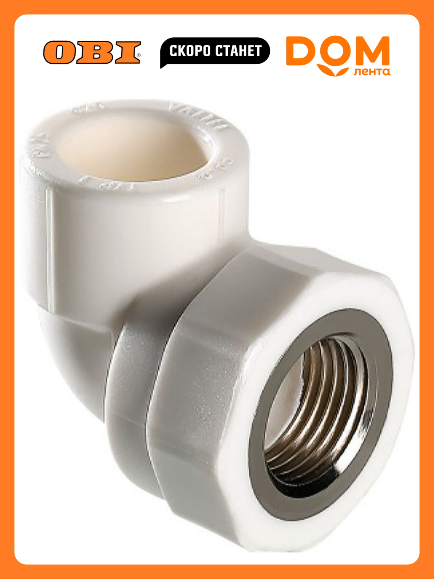 Угольник полипропиленовый VALTEC 1/2" х 25 мм