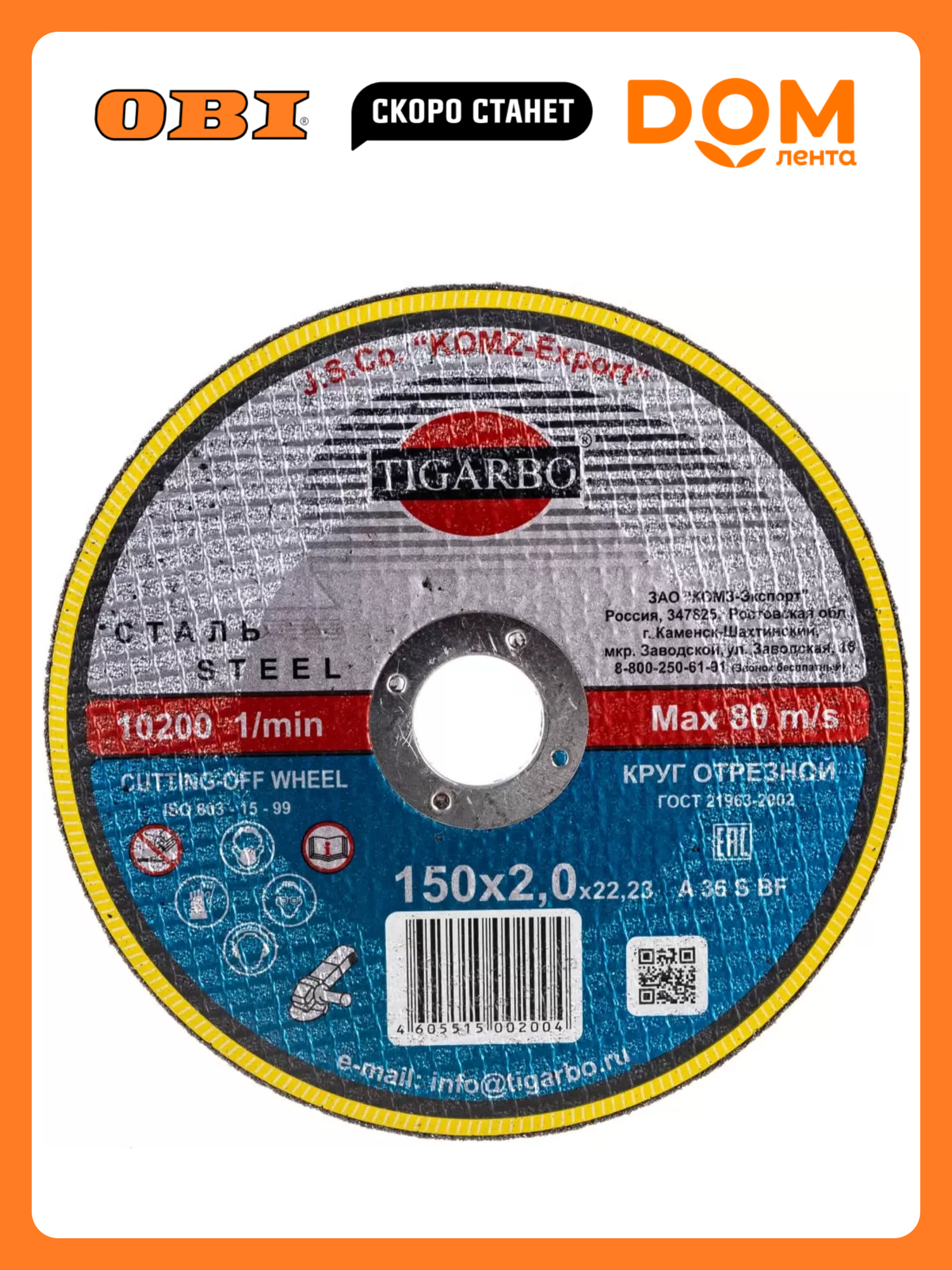 Отрезной круг TIGARBO 150х22,23х2 мм