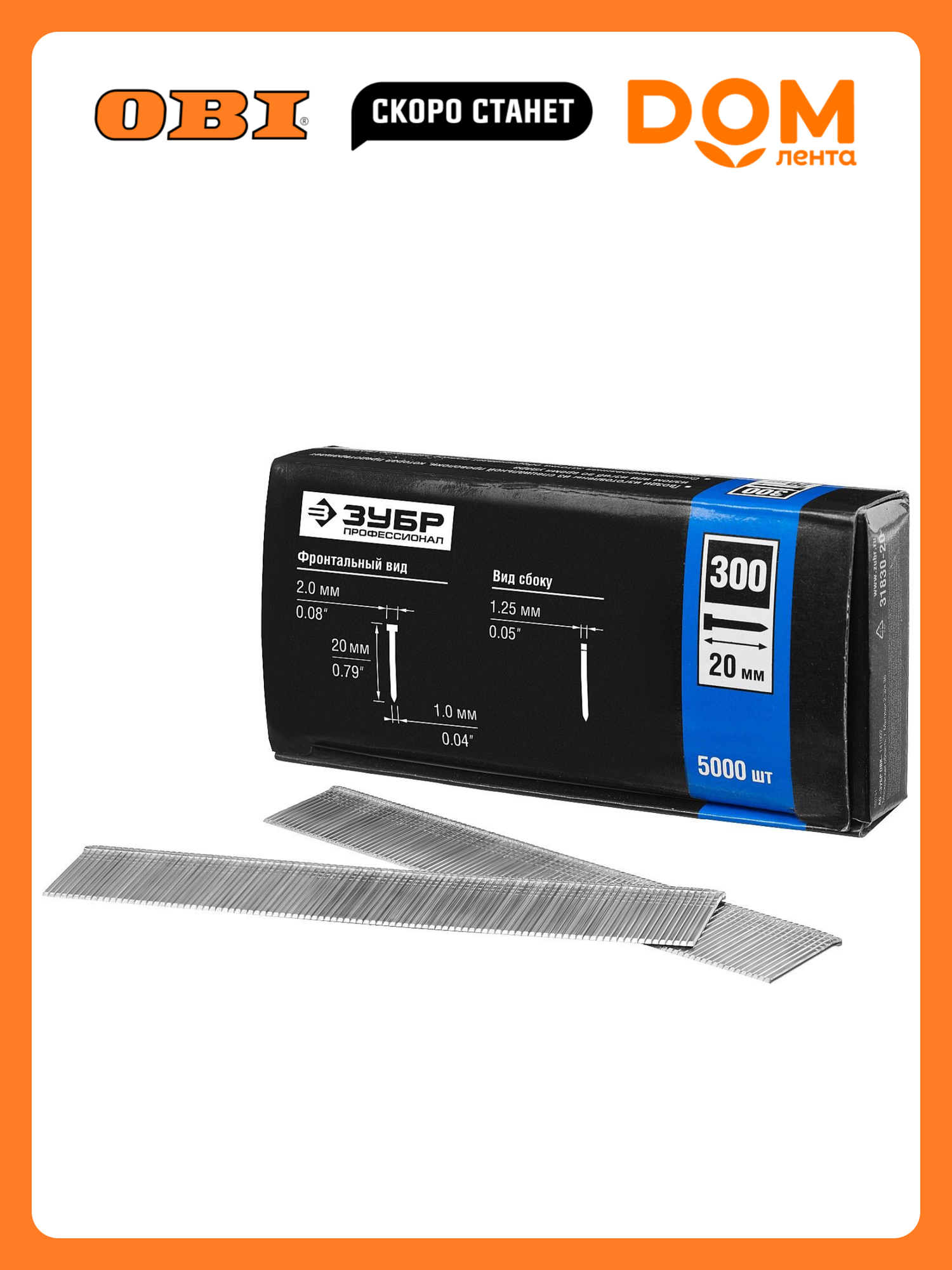 Зубр тип 18ga (47 / 300 / f) 20 мм, 5000 шт, гвозди для нейлера
