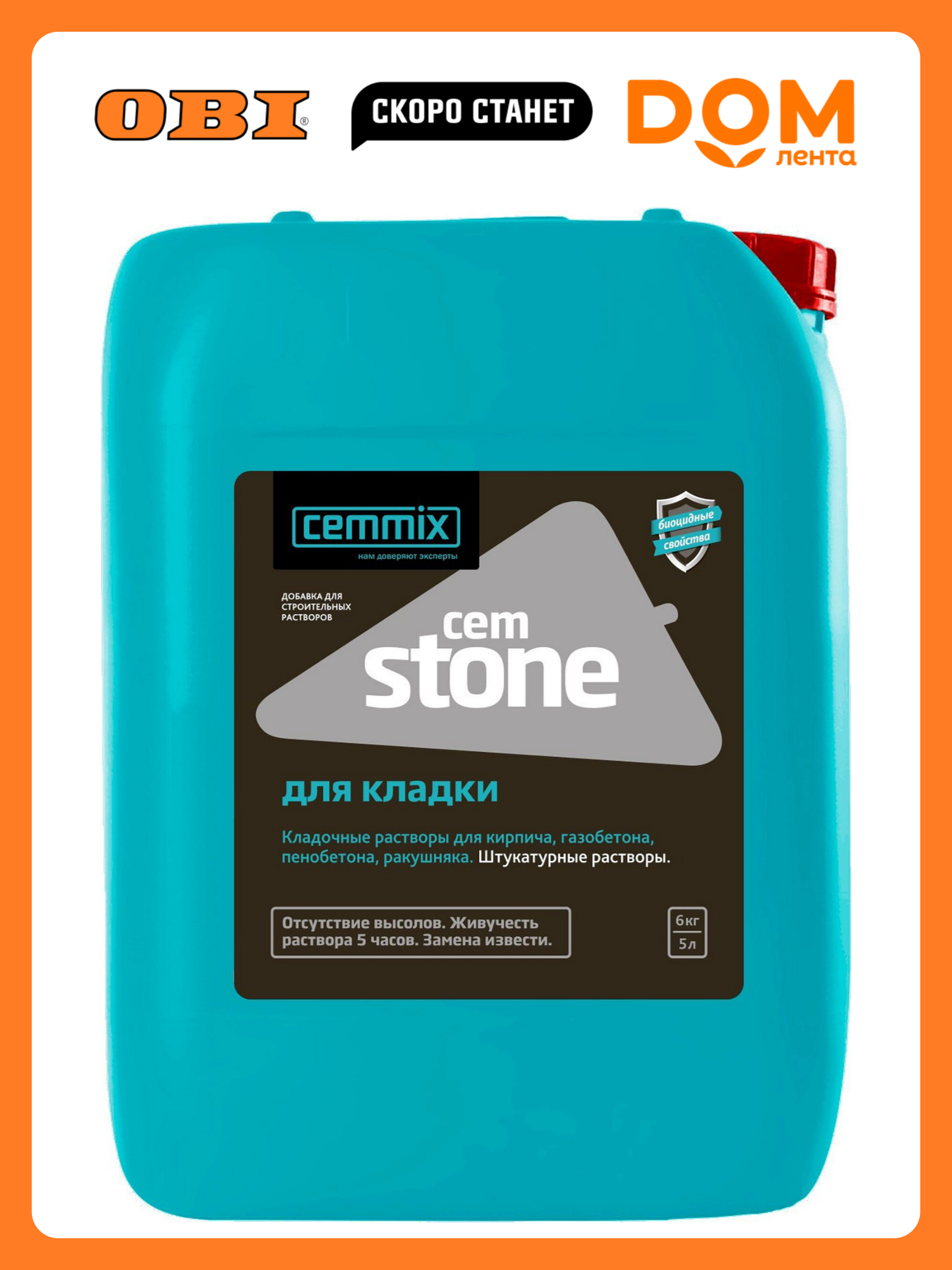Пластификатор Cemmix CemStone 5 л