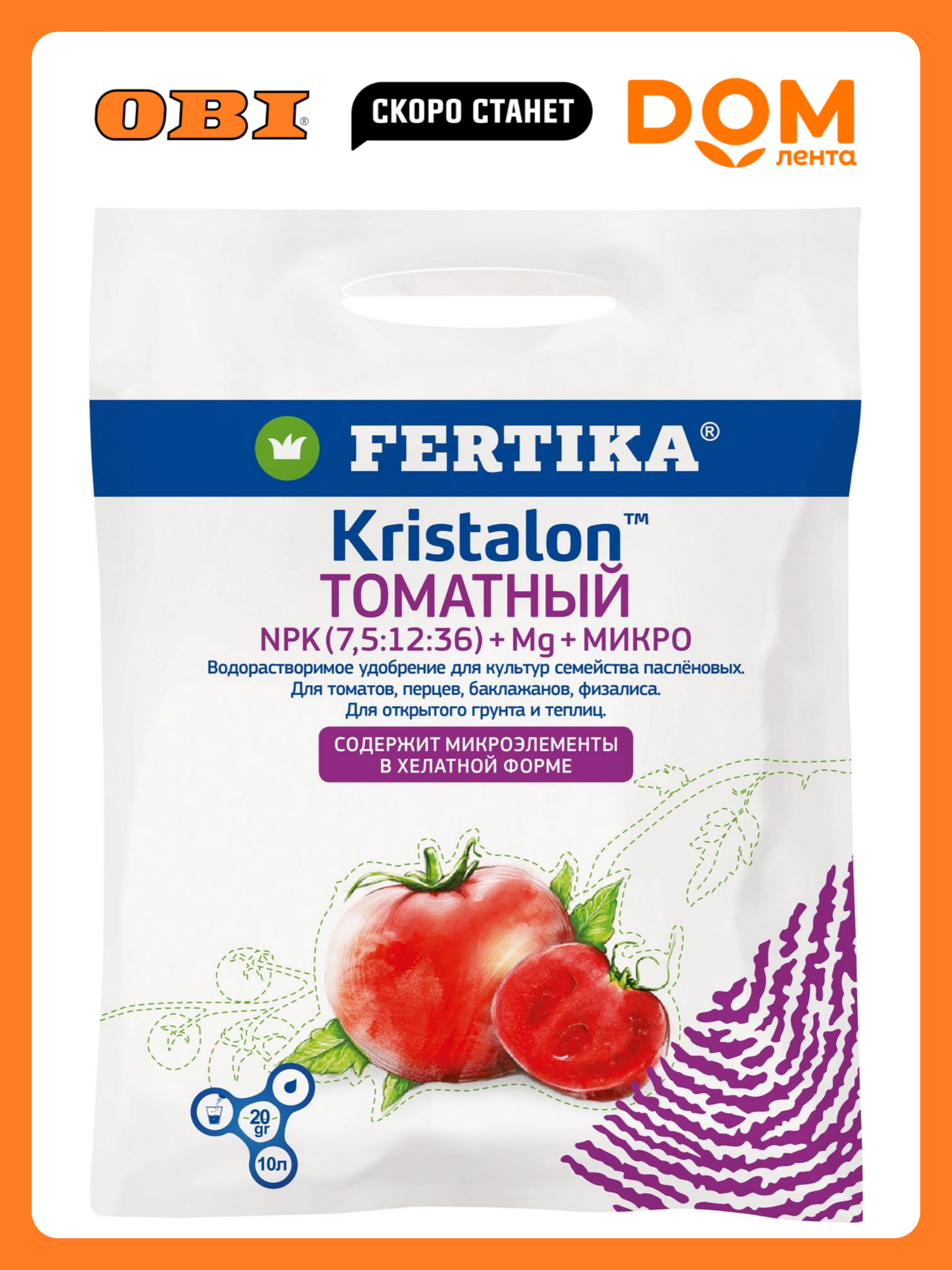 Удобрение FERTIKA Кристалон для томатов 20 г, комплексное