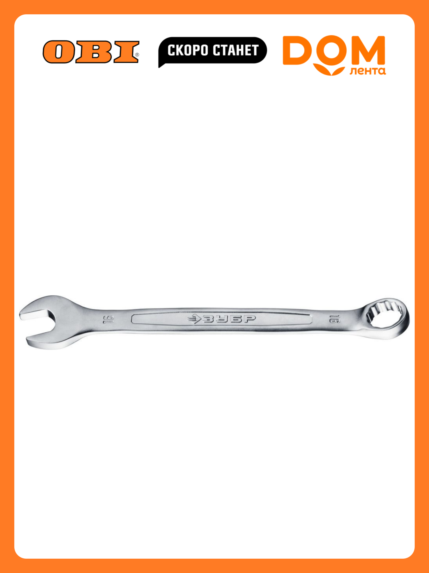 Гаечный ключ ЗУБР, комбинированный, хромованадиевая сталь, 16мм