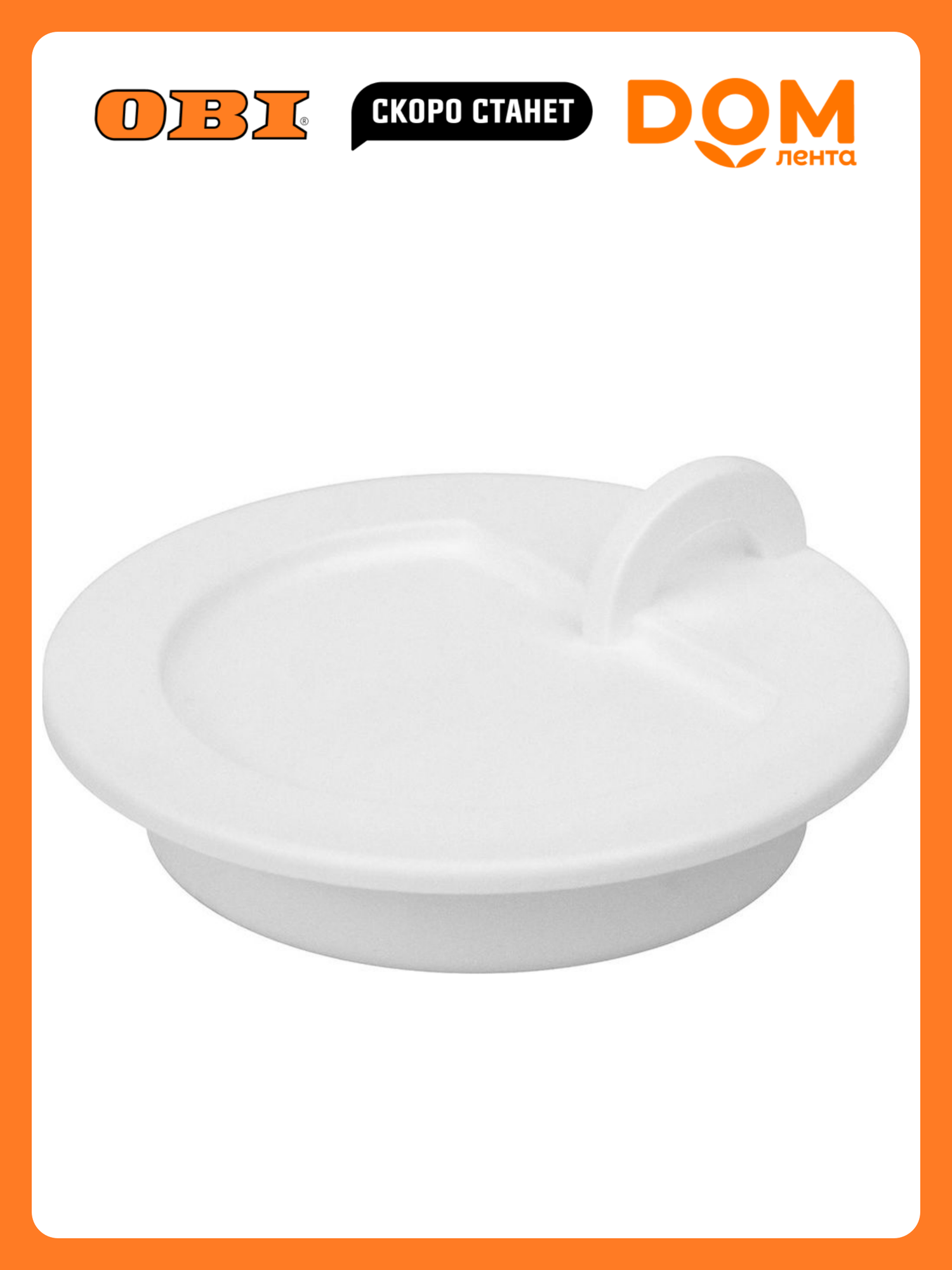 Пробка для ванны Masterprof MP-У, белая, герметичное закрытие сливного отверстия