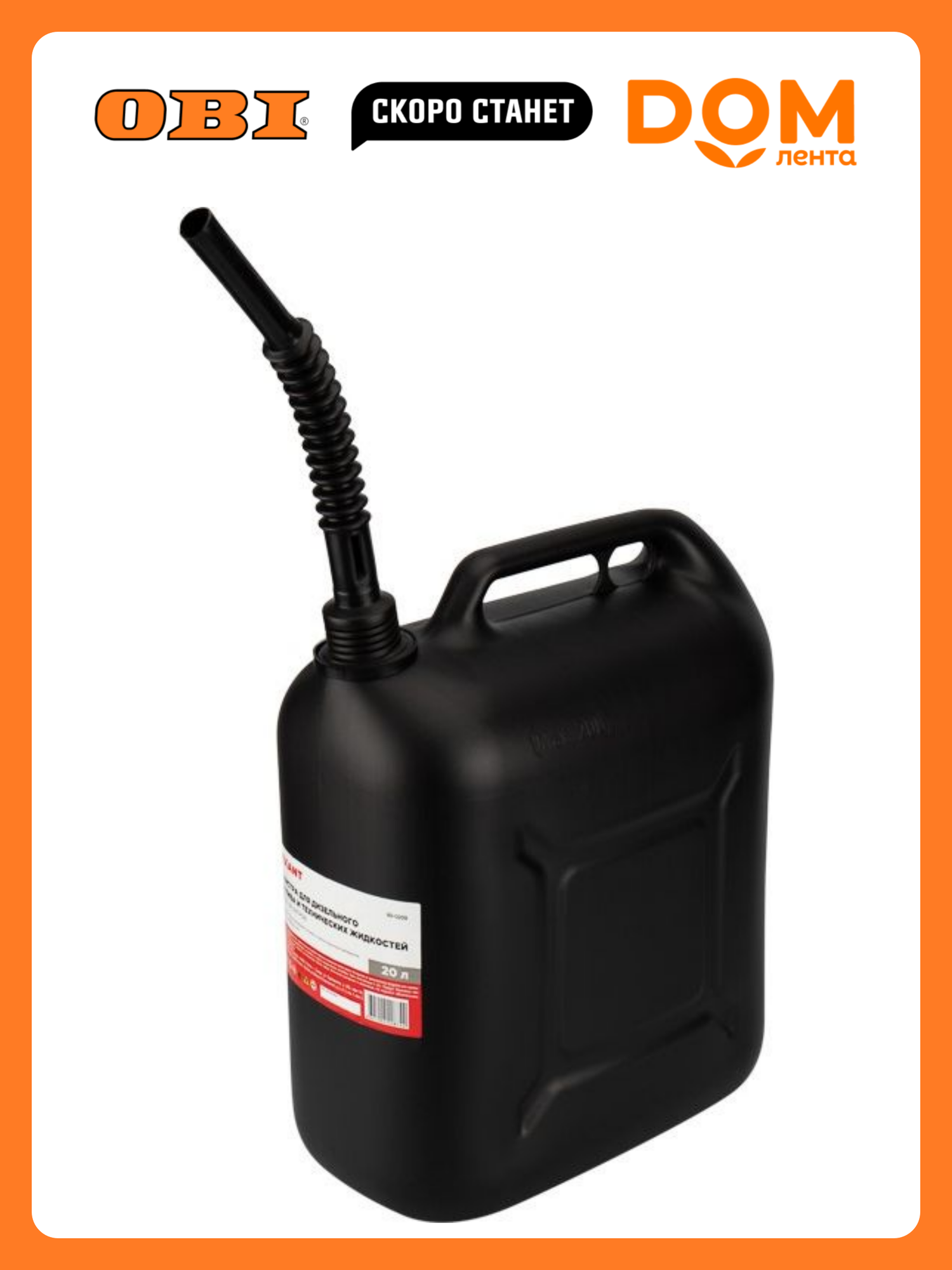 Канистра для дизельного топлива Rexant пластик 20 л