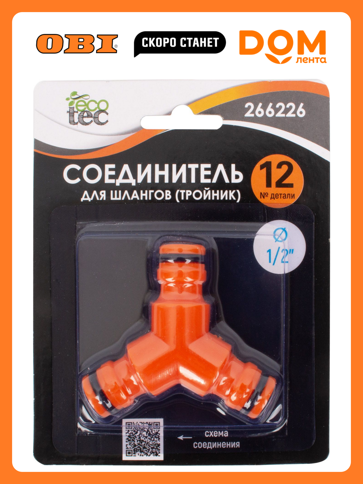 Cоединитель для шлангов ECOTEC (тройник) 1/2"