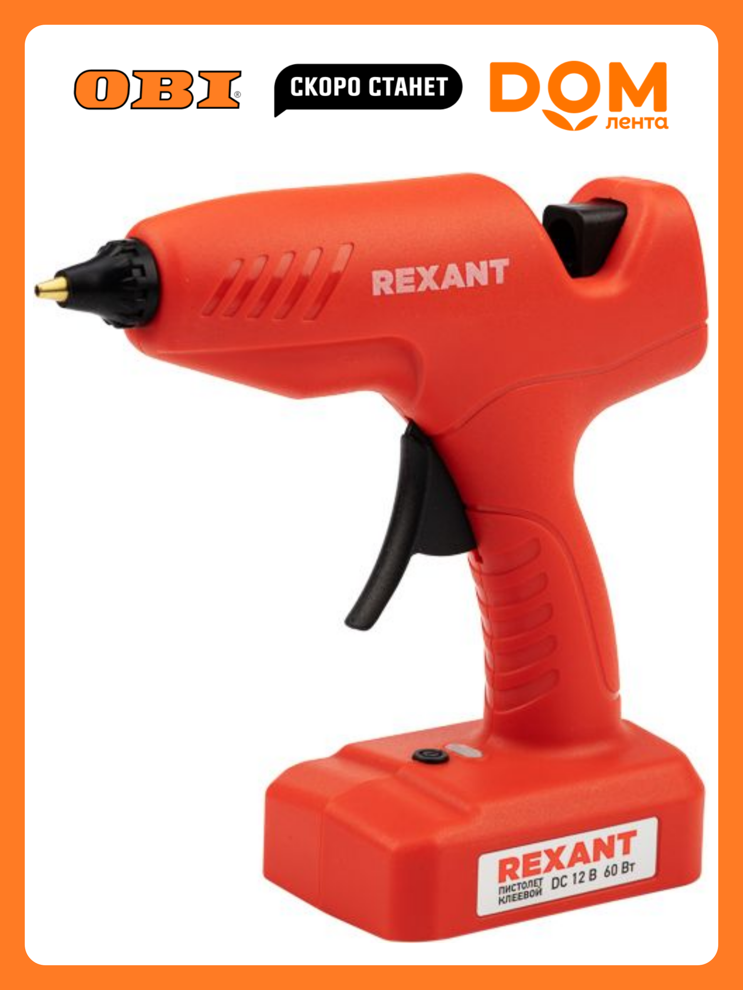 Пистолет клеевой, 60Вт, Ø11мм, эксперт, аккумуляторный, коробка REXANT