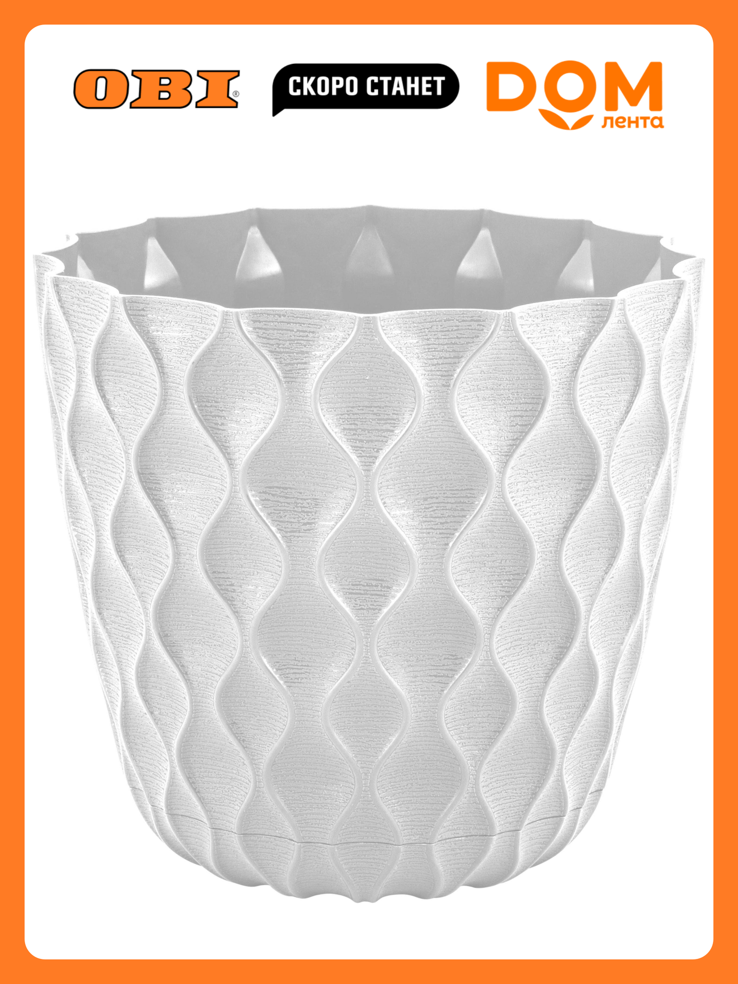 Горшок для цветов InGreen Wave 1,4л, D145мм, белоснежный жасмин