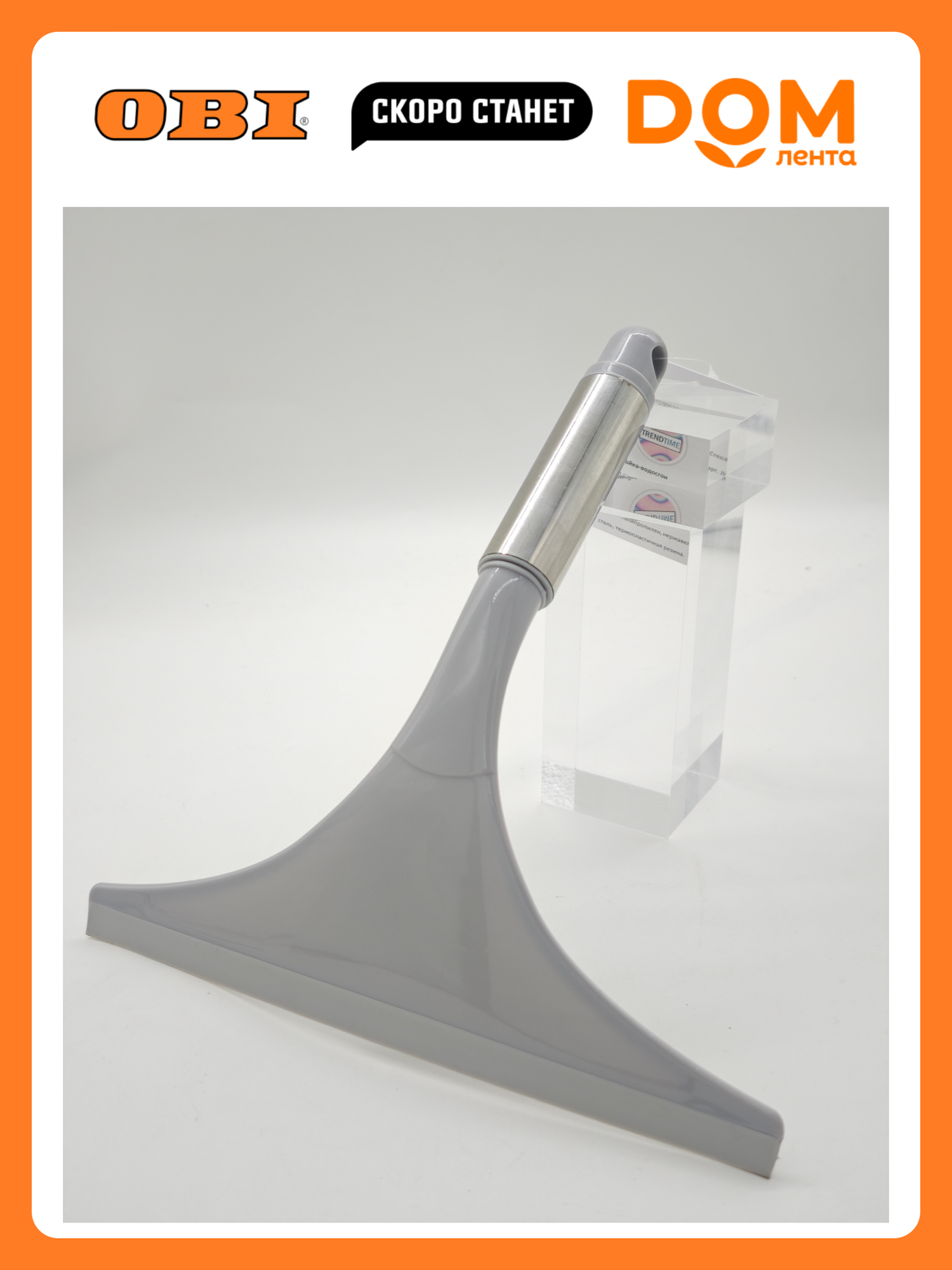 Окномойка-водосгон TRENDTIME, для стекол, с силиконовой насадкой, серая