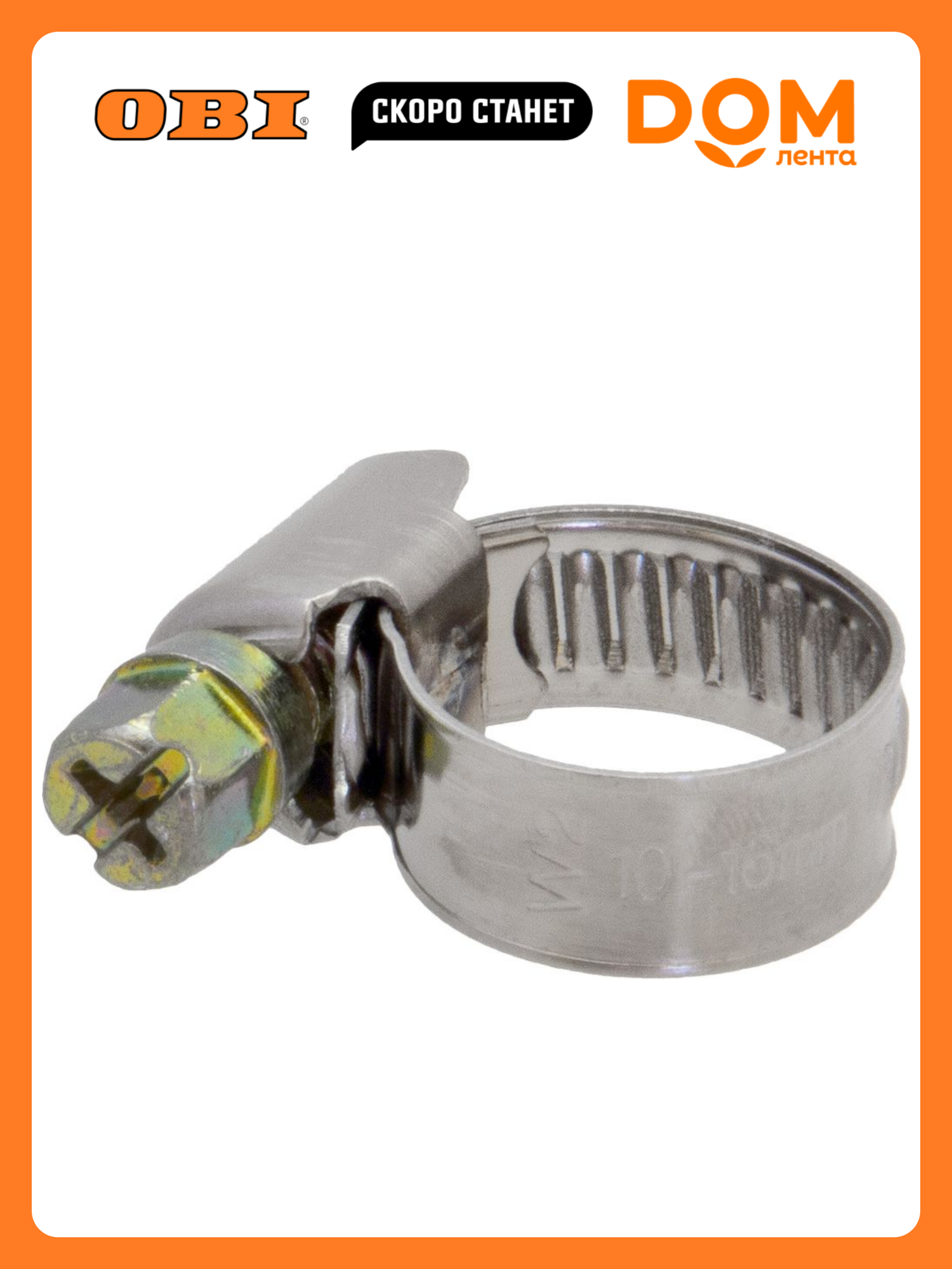 Хомут обжимной 9 мм из нерж. стали 10 - 16 мм для шланга 1/2" (2 шт.), MP