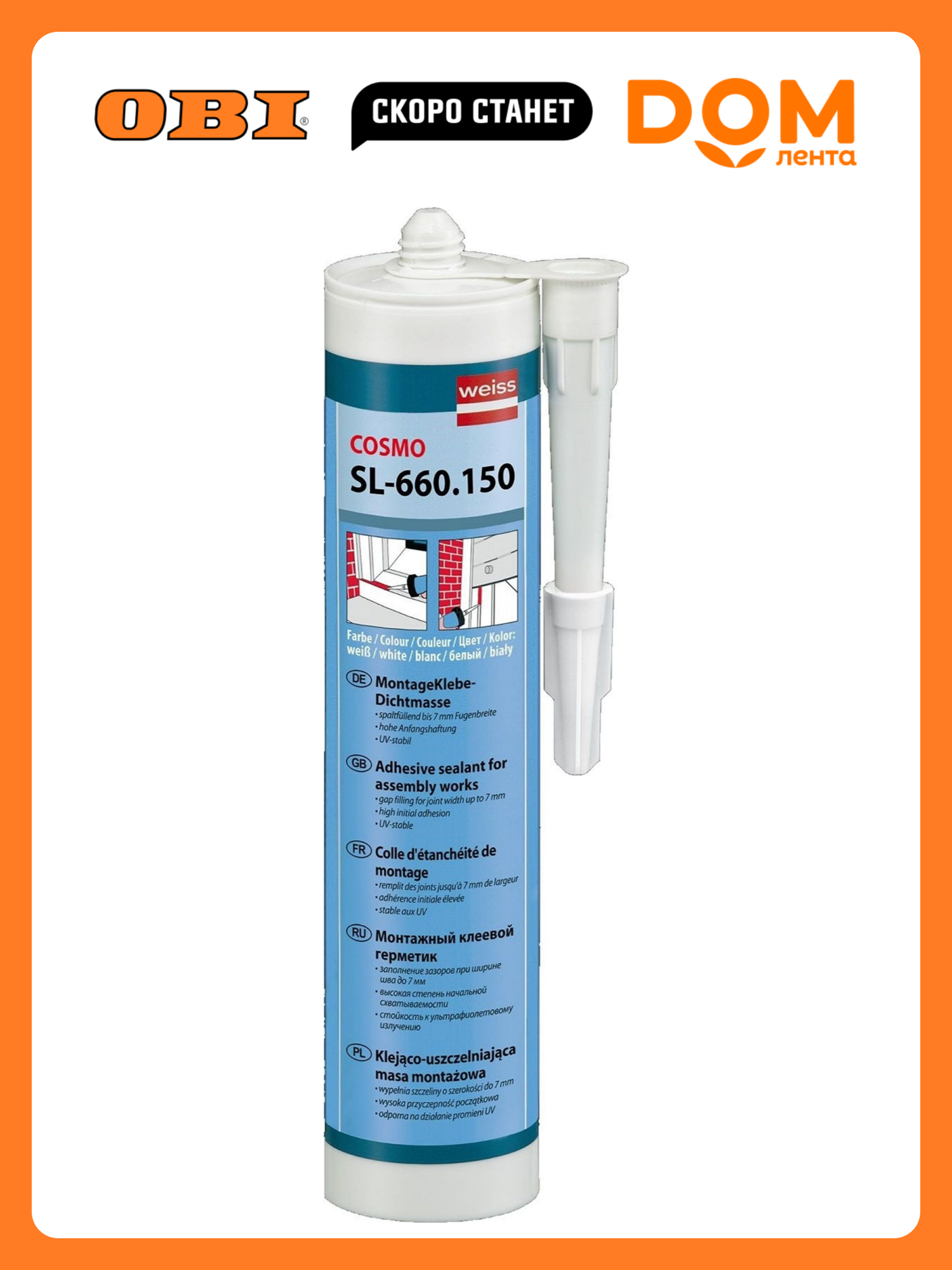 Клей-герметик полиуретановый универсальный Weiss COSMO SL-660.150 310 мл