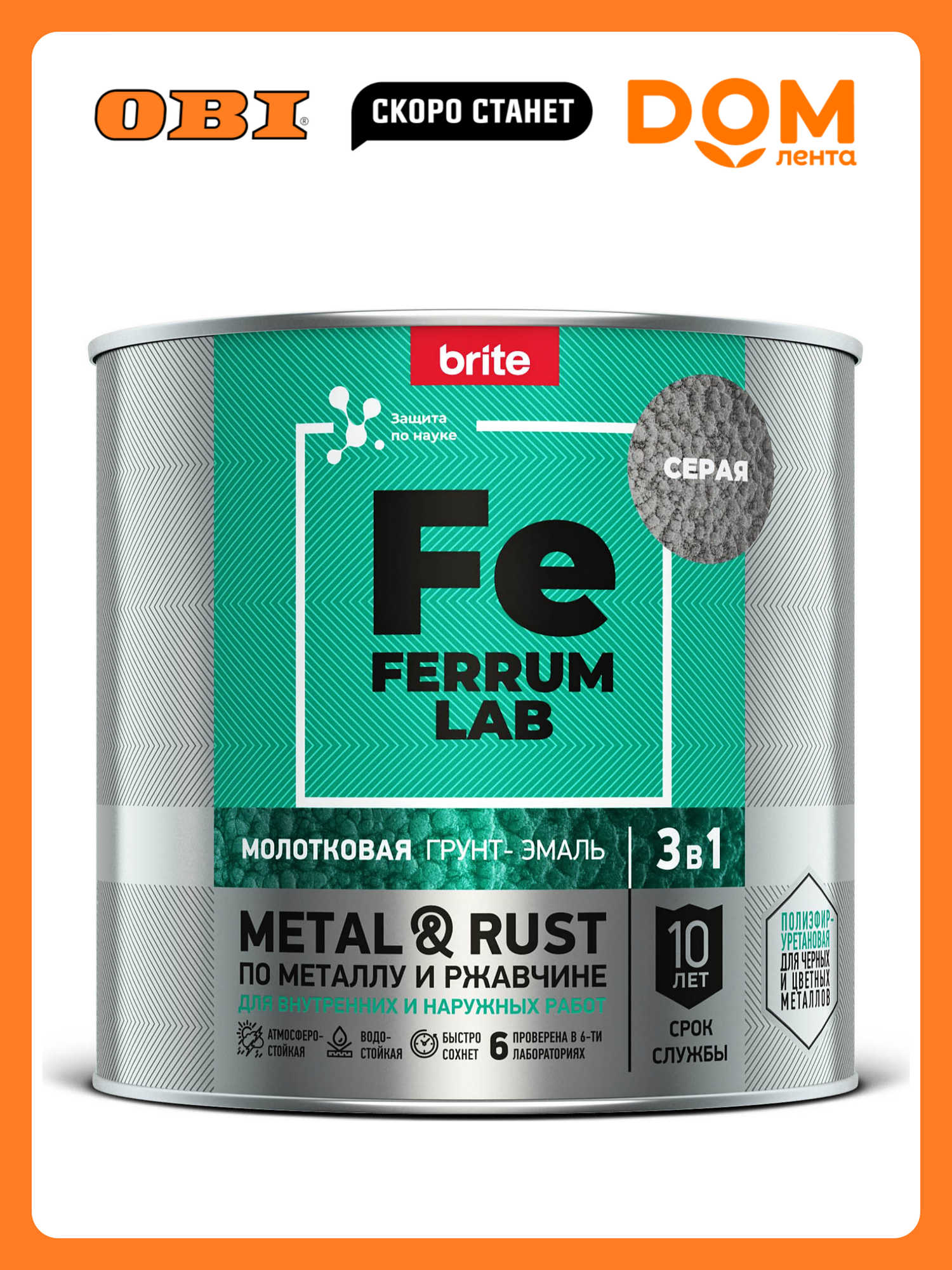 Грунт-эмаль FERRUM LAB по ржавчине 3 в 1 молотковая серая, банка 2 л