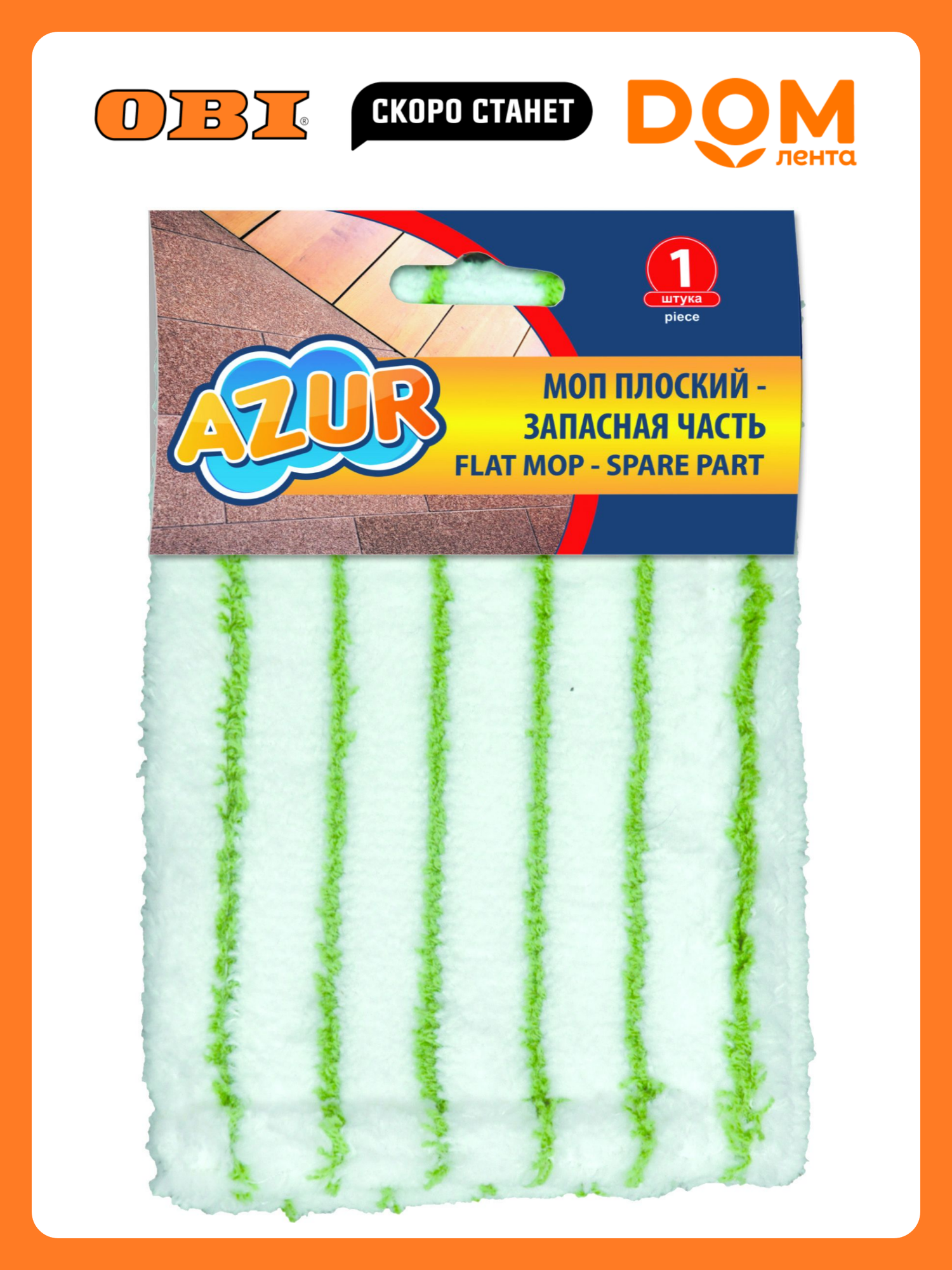 Запаска для швабры AZUR ЕвроМоп, флаундер, микрофибра, 40 см, белая