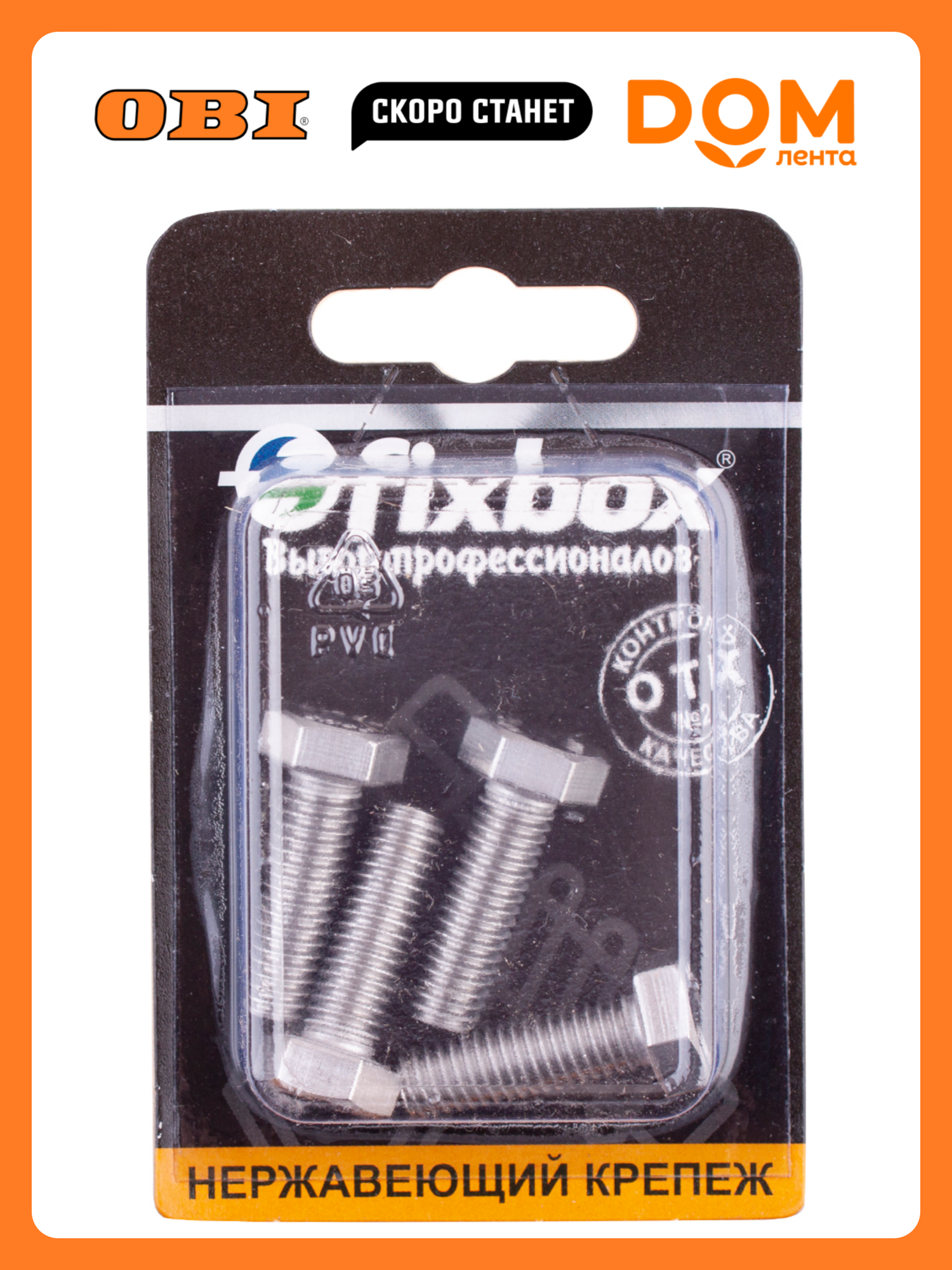 Болты Fixbox DIN 933, нержавеющая сталь, шестигранная головка, 8x25 мм, 4 шт.