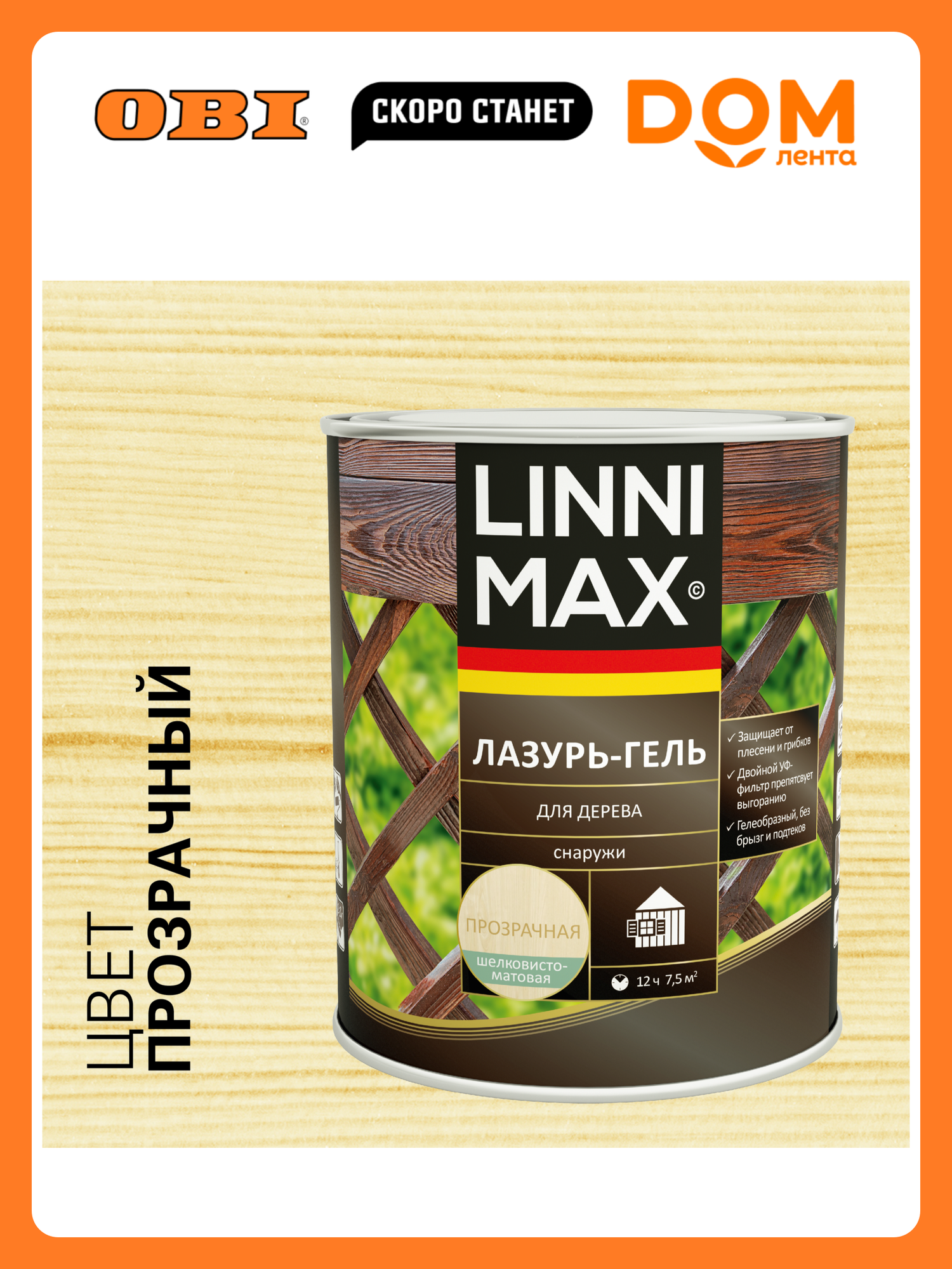 Лессирующий антисептик LINNIMAX Лазурь-гель для дерева 0,75 л