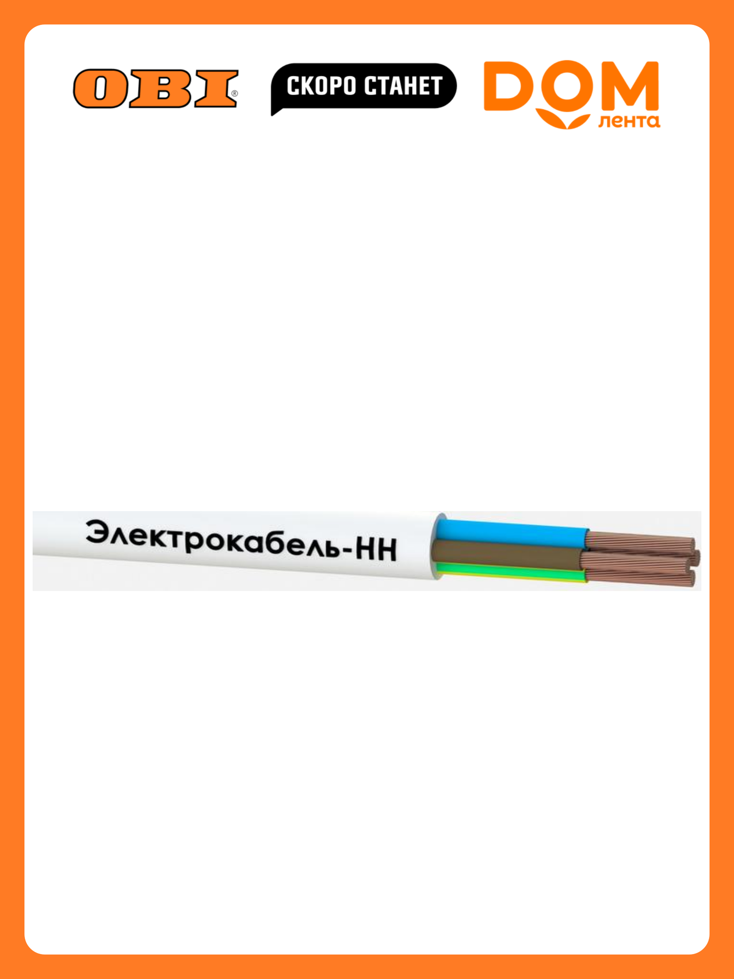 Провод ПВС ЭЛ. КАБ НН 4х6