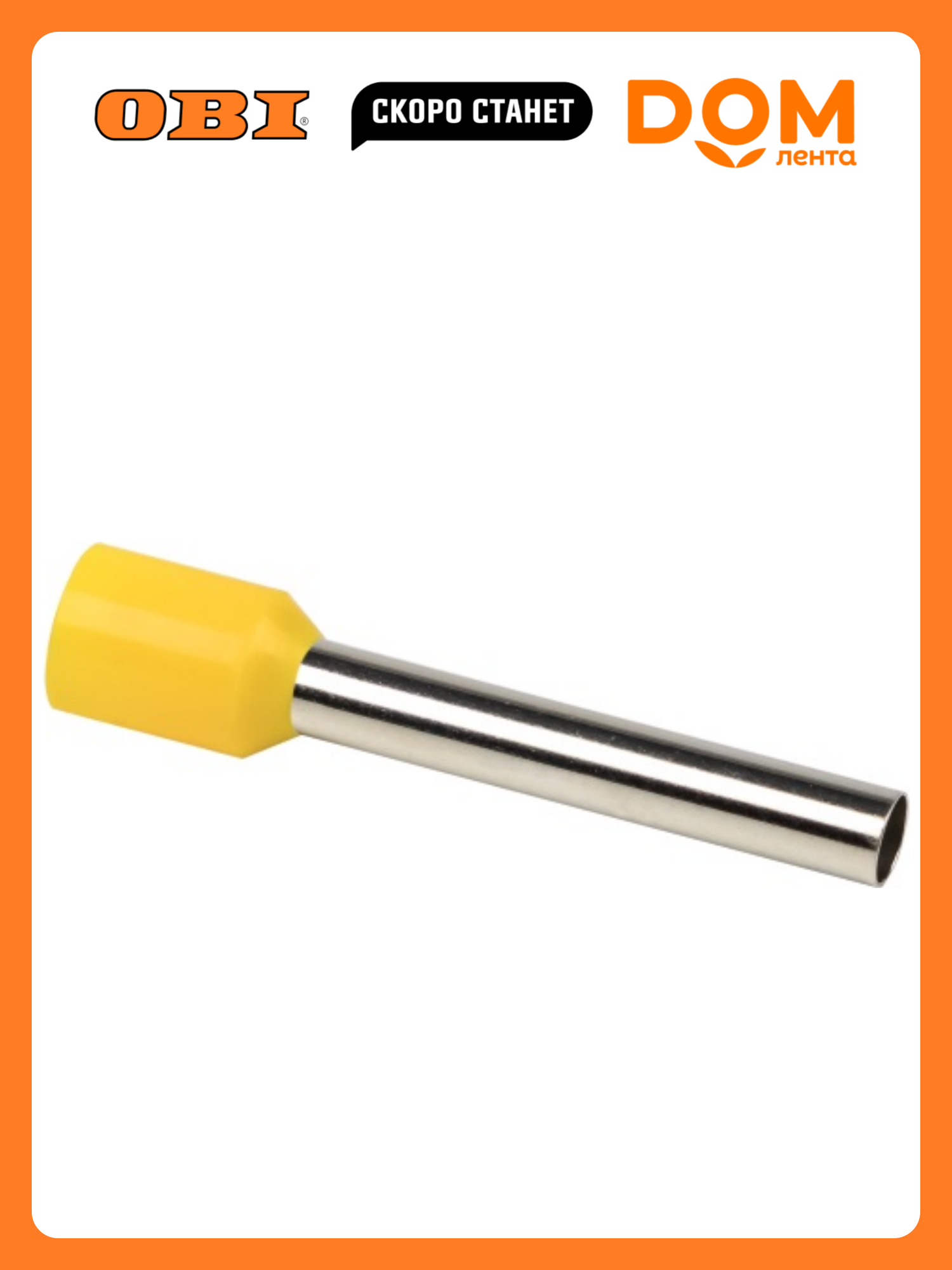 Наконечник штыревой втулочный изолированный НШвИ 6,0-24 (50шт.) EKF PROxima