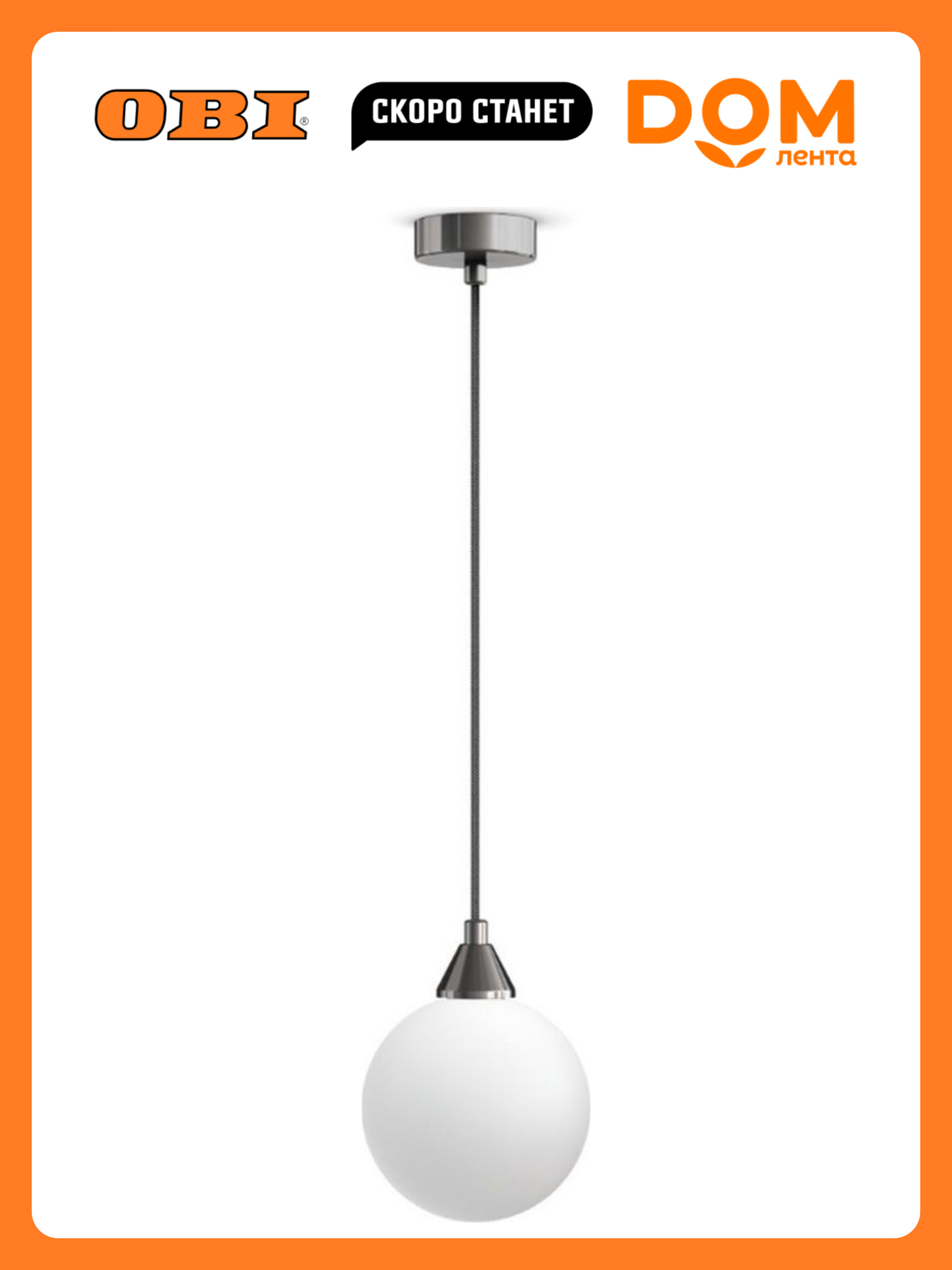 Светильник 33 Идеи PND.105.01.03.004. DC-S.01. WH, E27, мощность 75Вт, хром, стекло, Россия