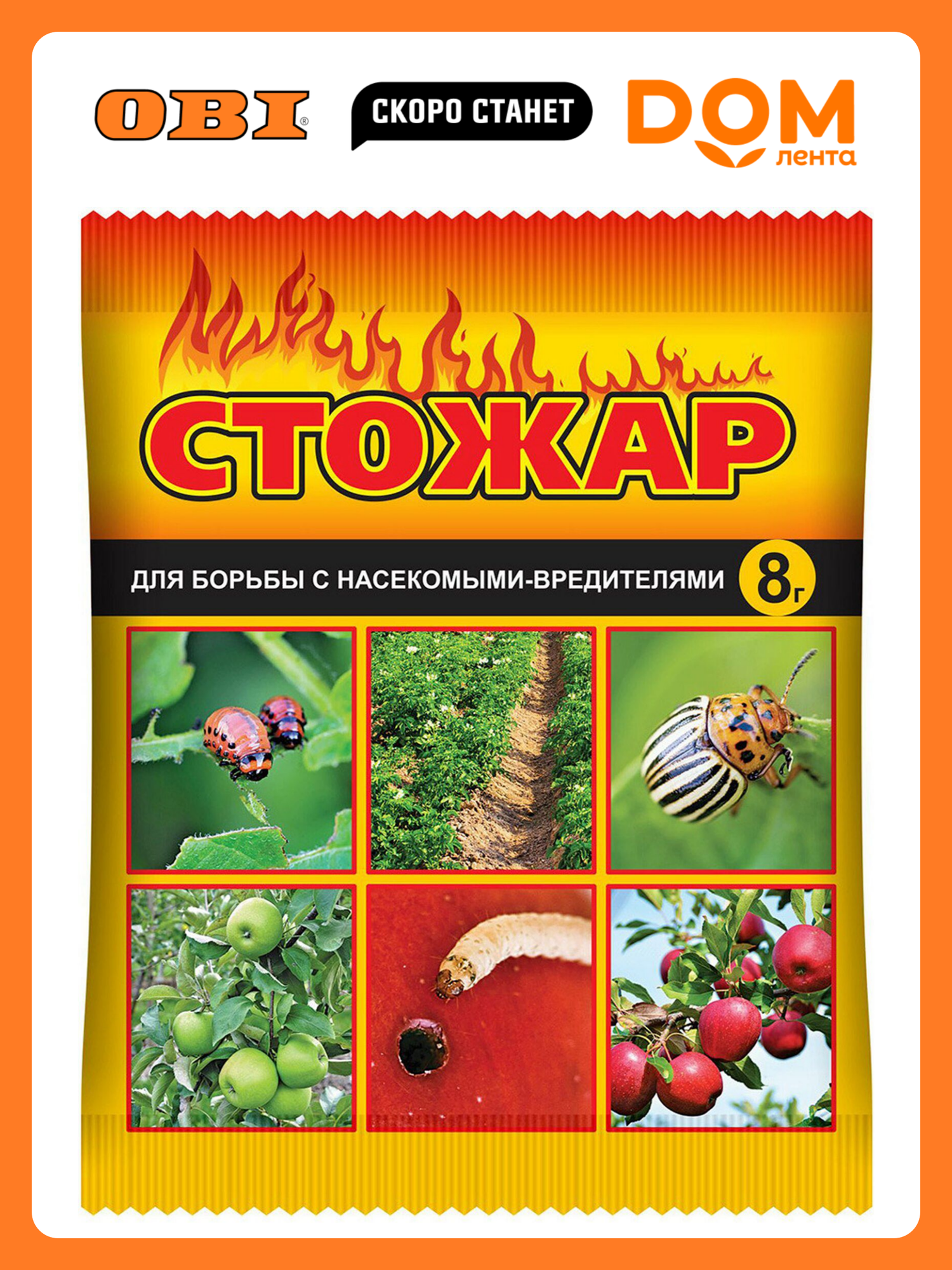 Средство защитное от вредителей Ваше хозяйство Стожар 8 г