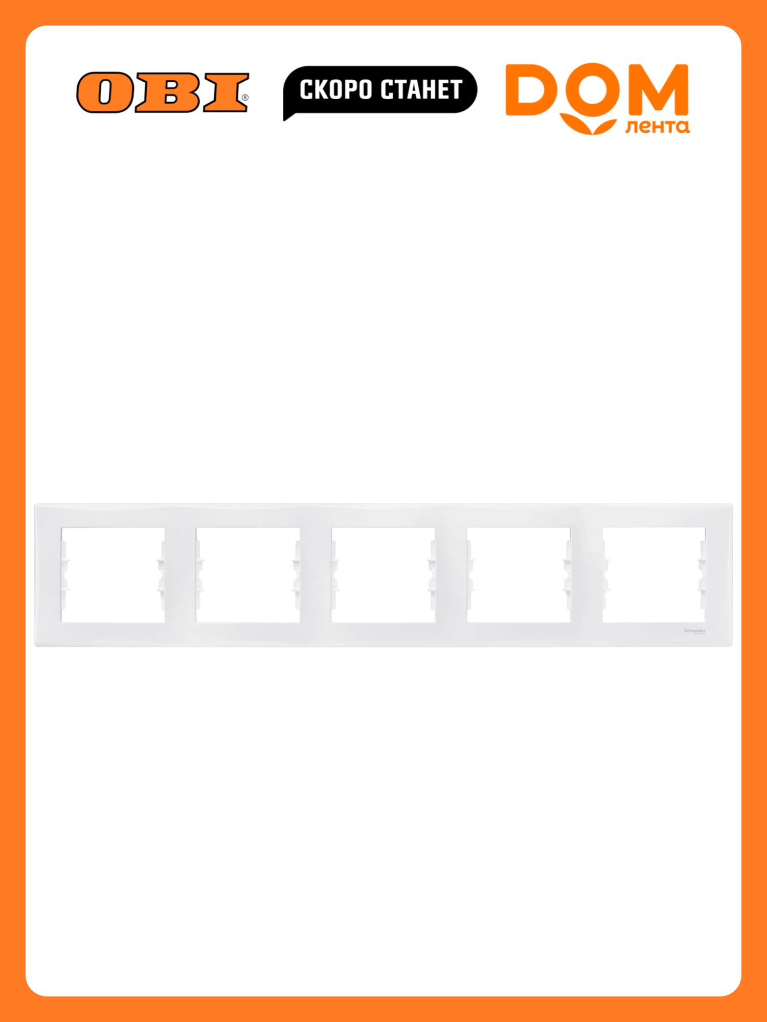 Рамка Schneider Electric SEDNA SDN5800921, термопласт, белая, 5 постов