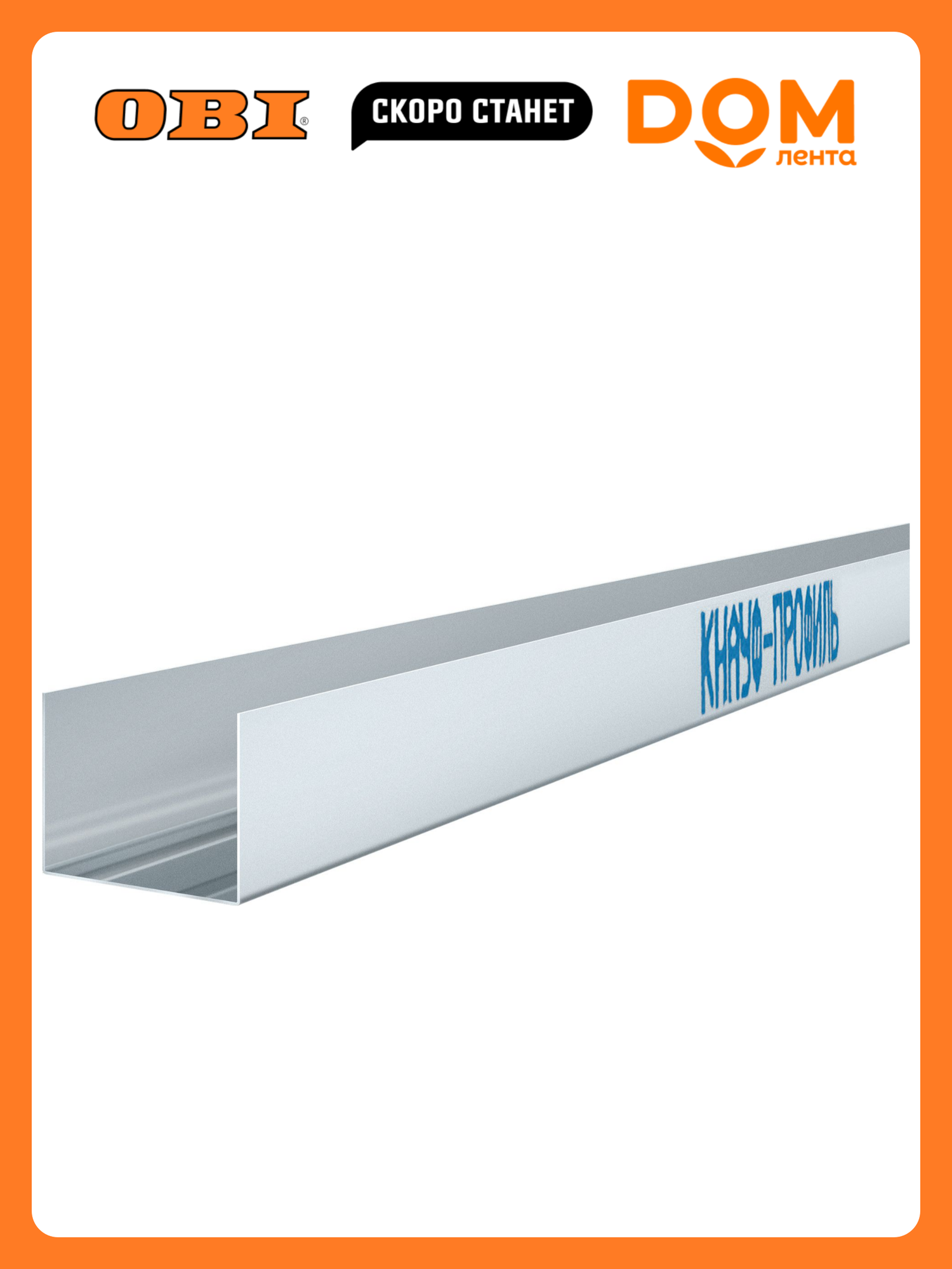 Профиль потолочный из оцинкованной стали KNAUF 3000х50х0,6 мм